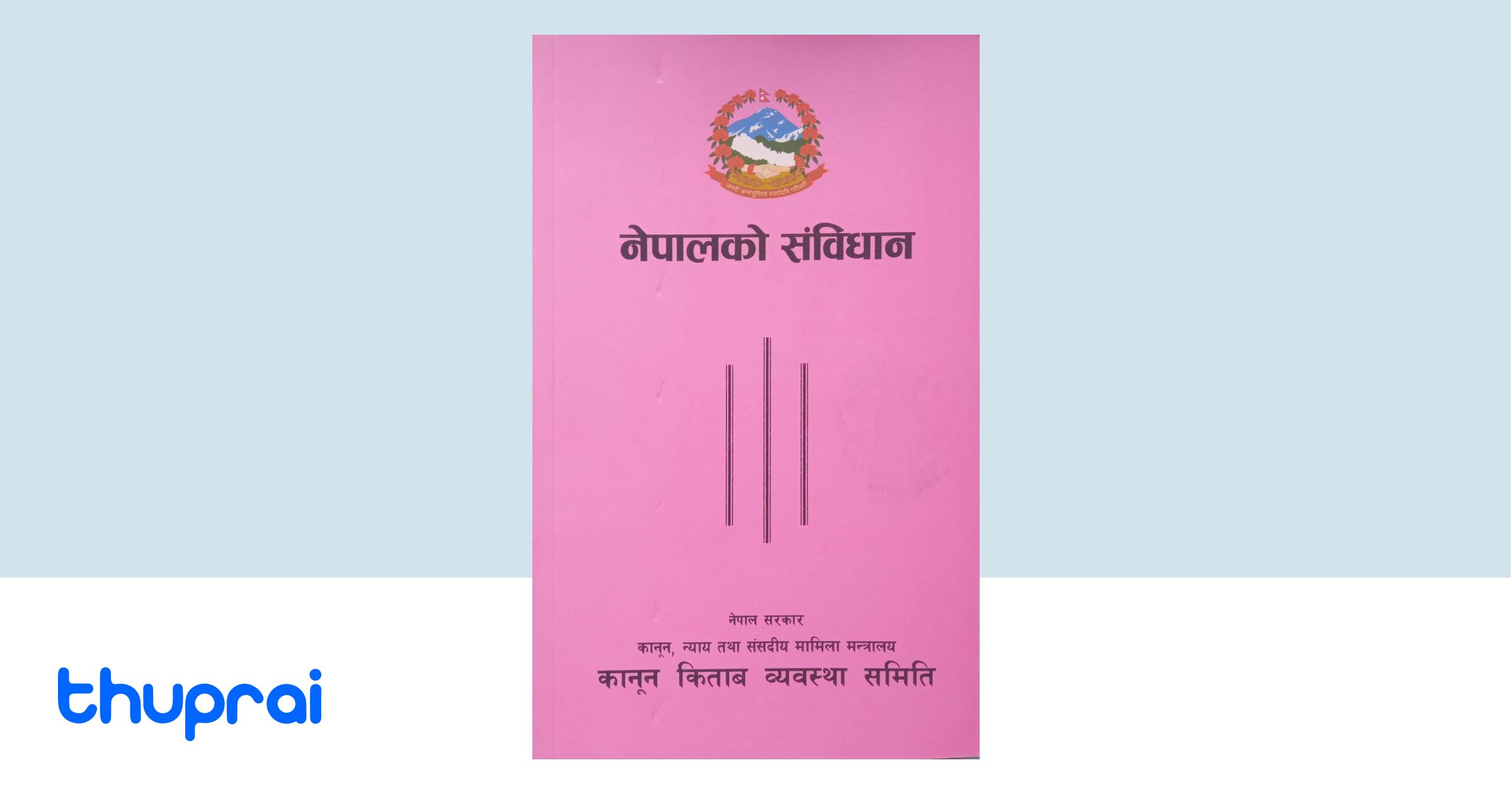 Nepalko Samvidhan | Thuprai