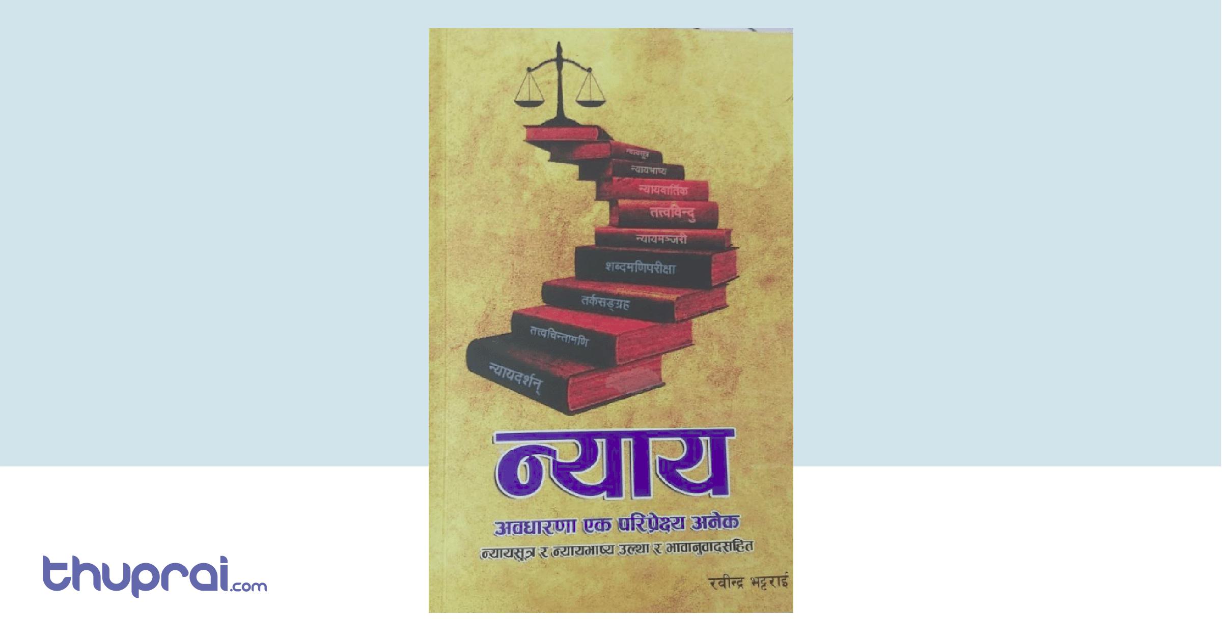 Nyaya - Rabindra Bhattarai | Thuprai