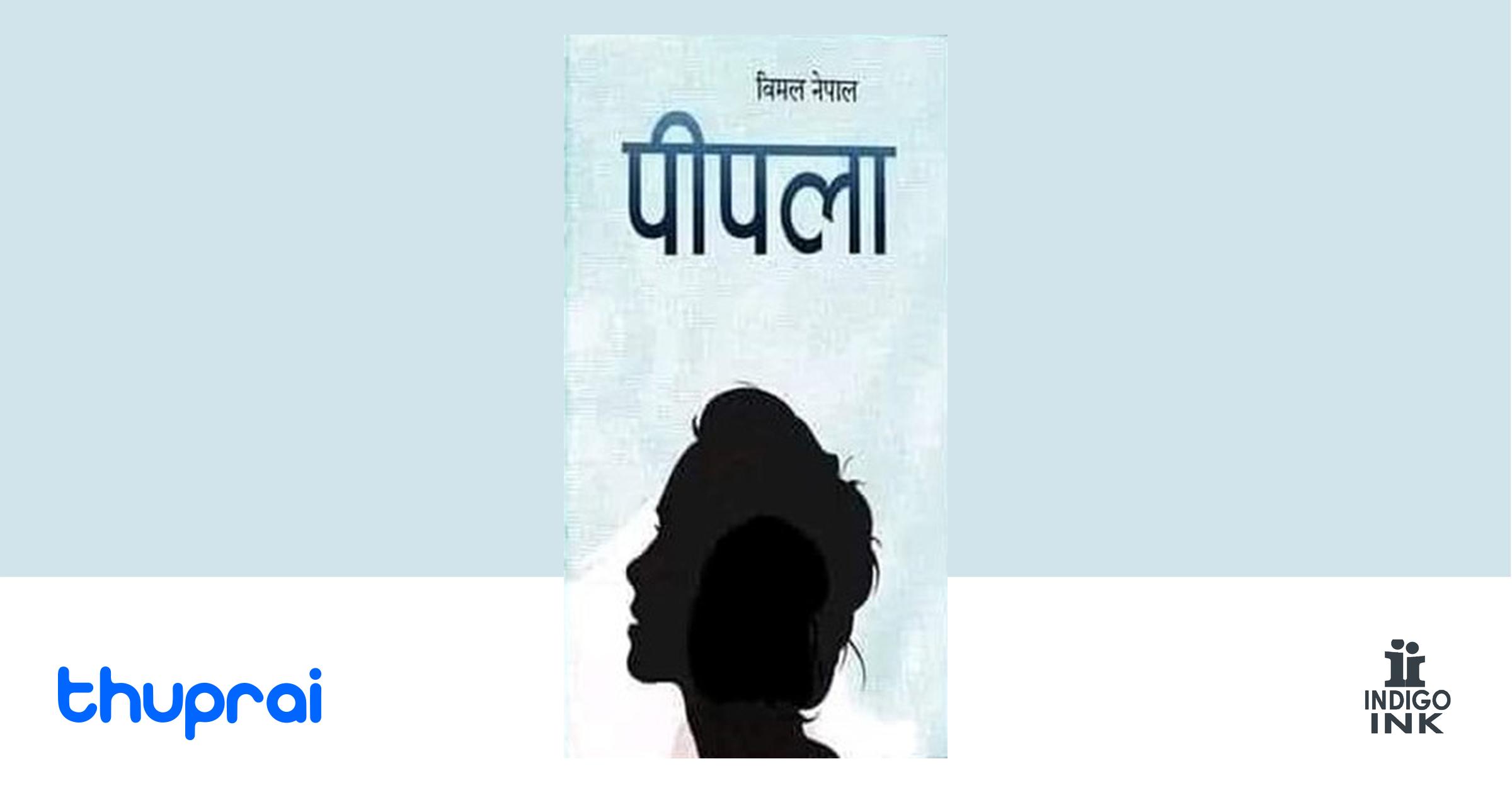 Pipala - Bimal Nepal | Thuprai