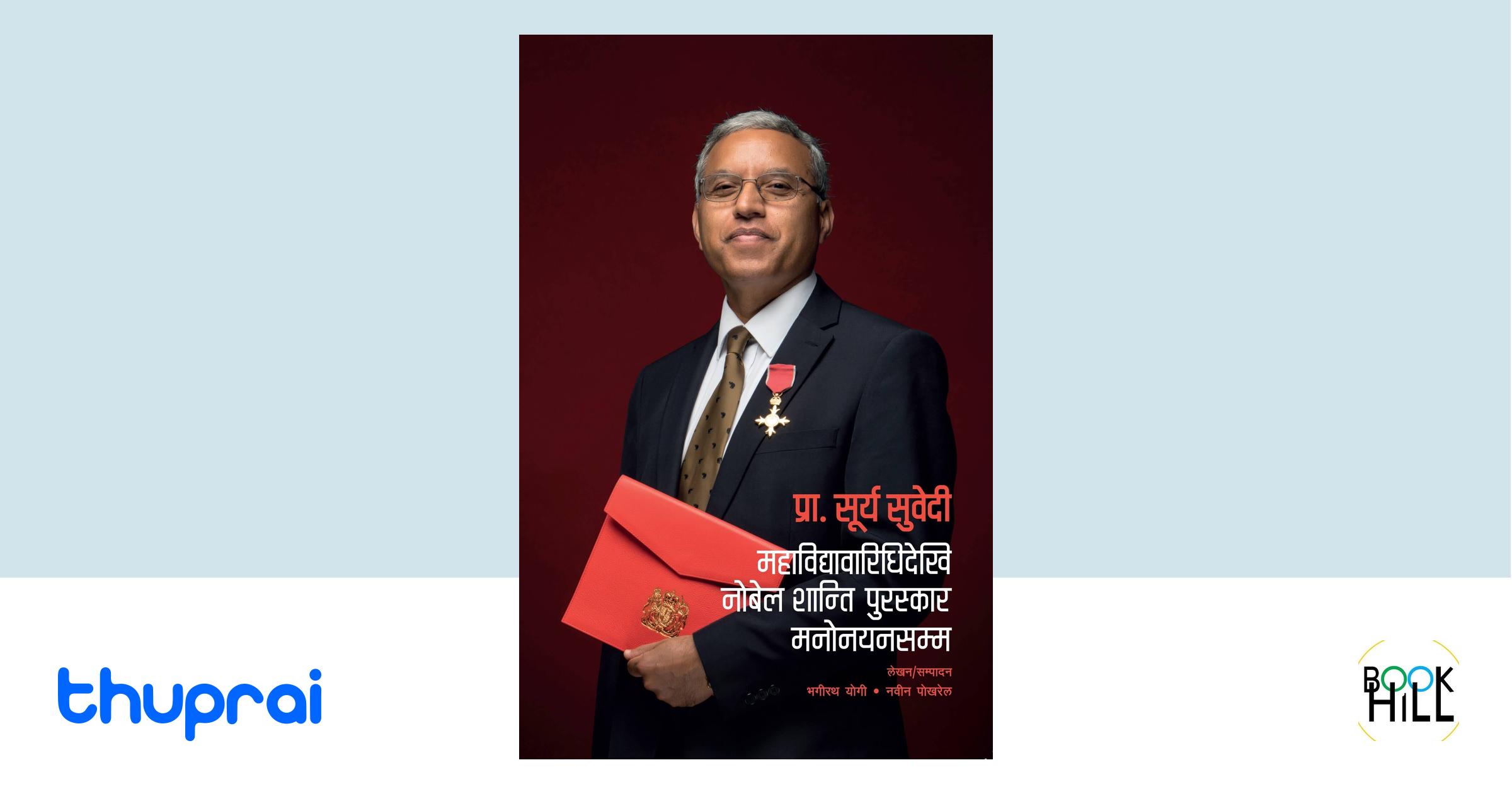 Prof. Surya Subedi - Bhagirath Yogi | Thuprai