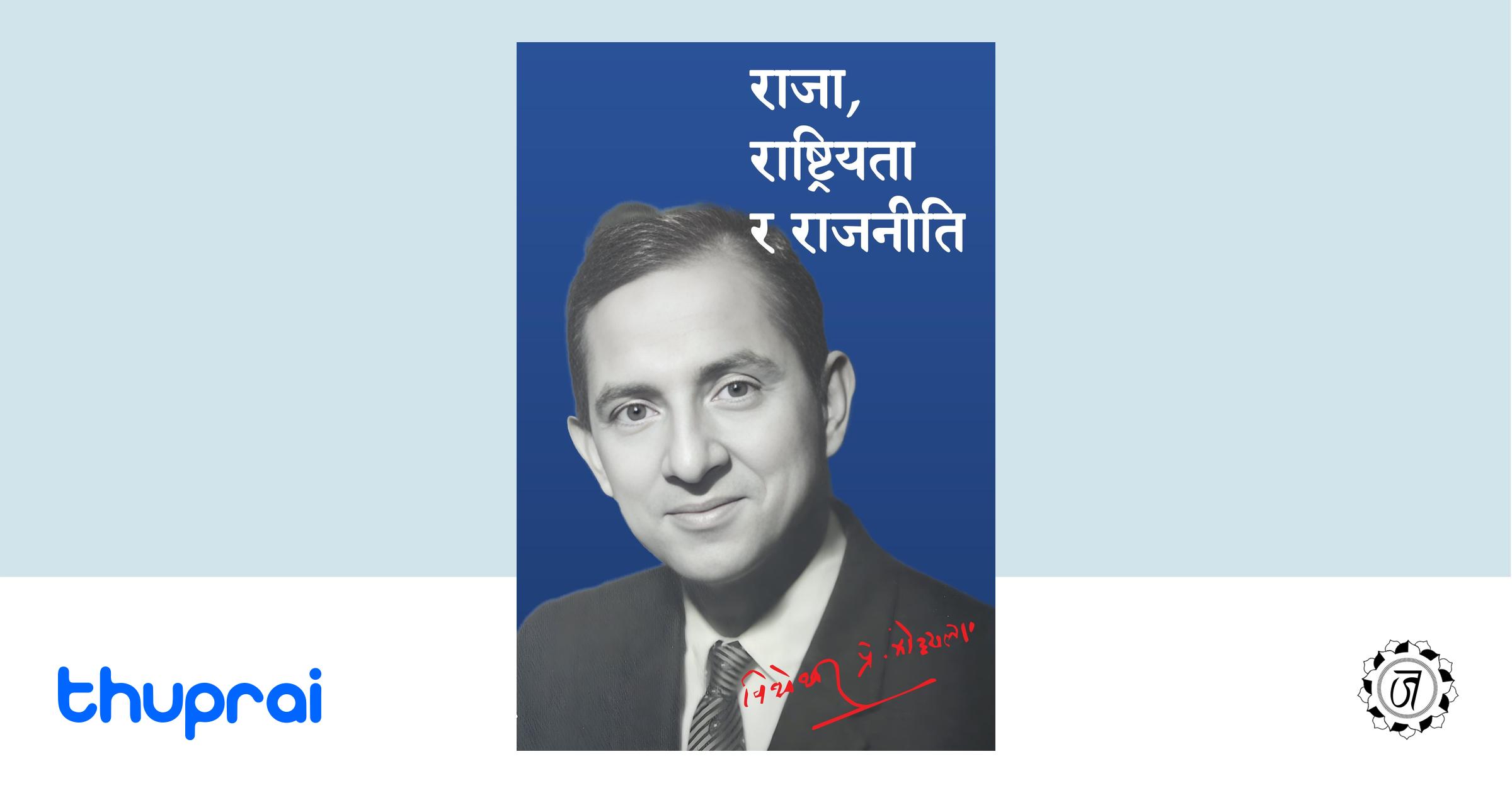 Buy Raja, Rashtriyata ra Rajniti in Nepal | Thuprai