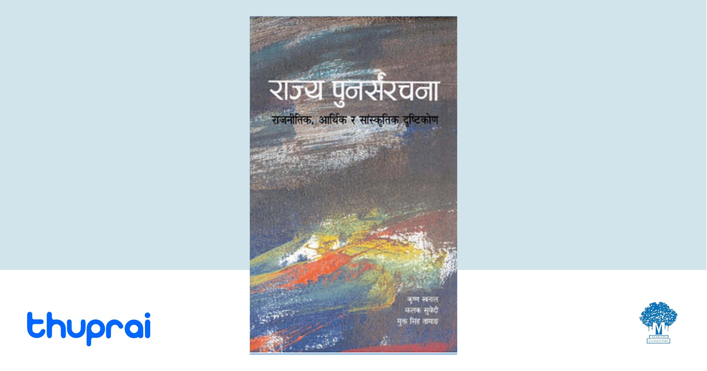 Rajya Punarsamrachana - Jhalak Subedi, Krishna Khanal, Mukta Singh ...