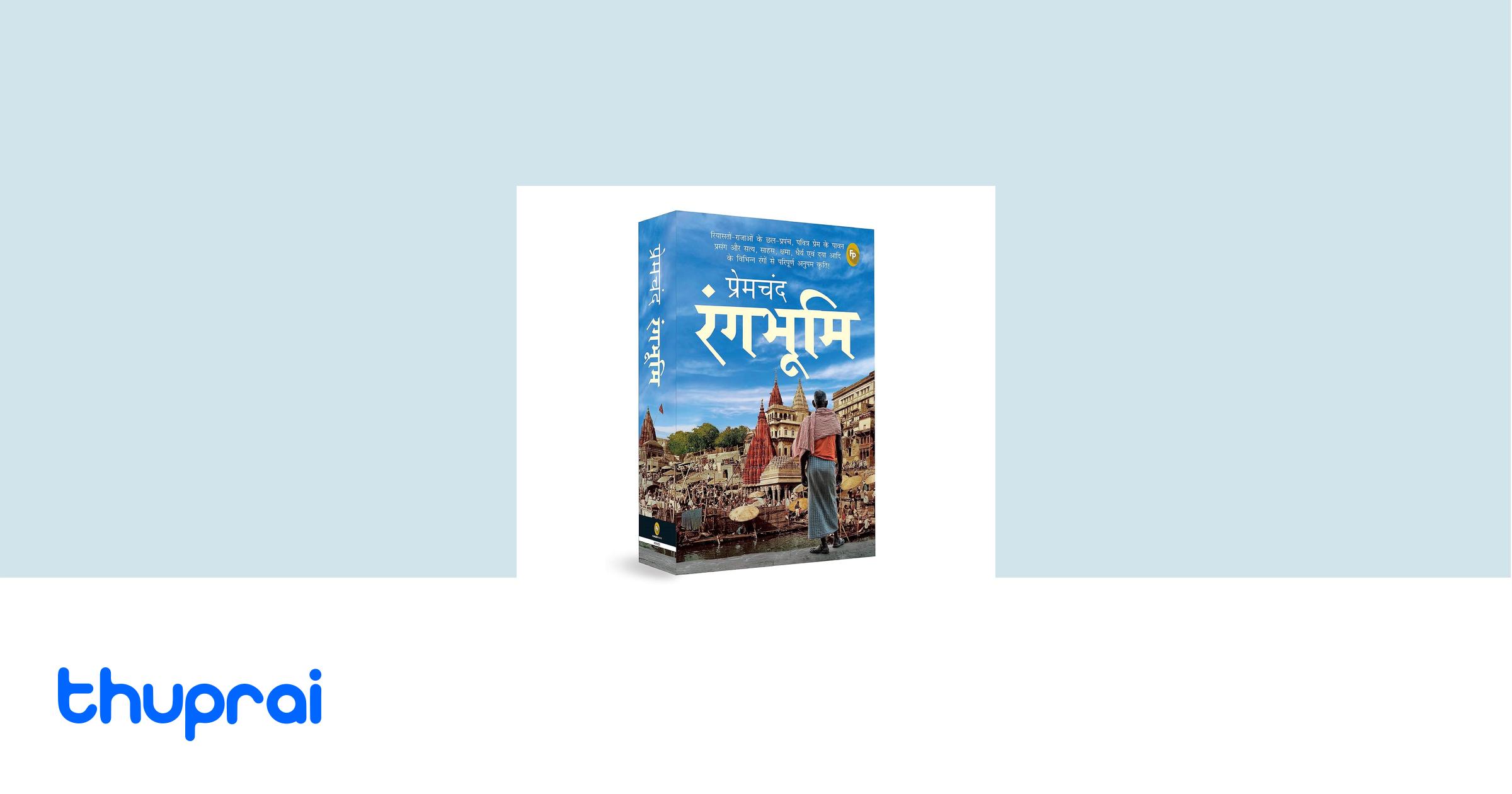 Buy Rangbhoomi in Nepal | Thuprai