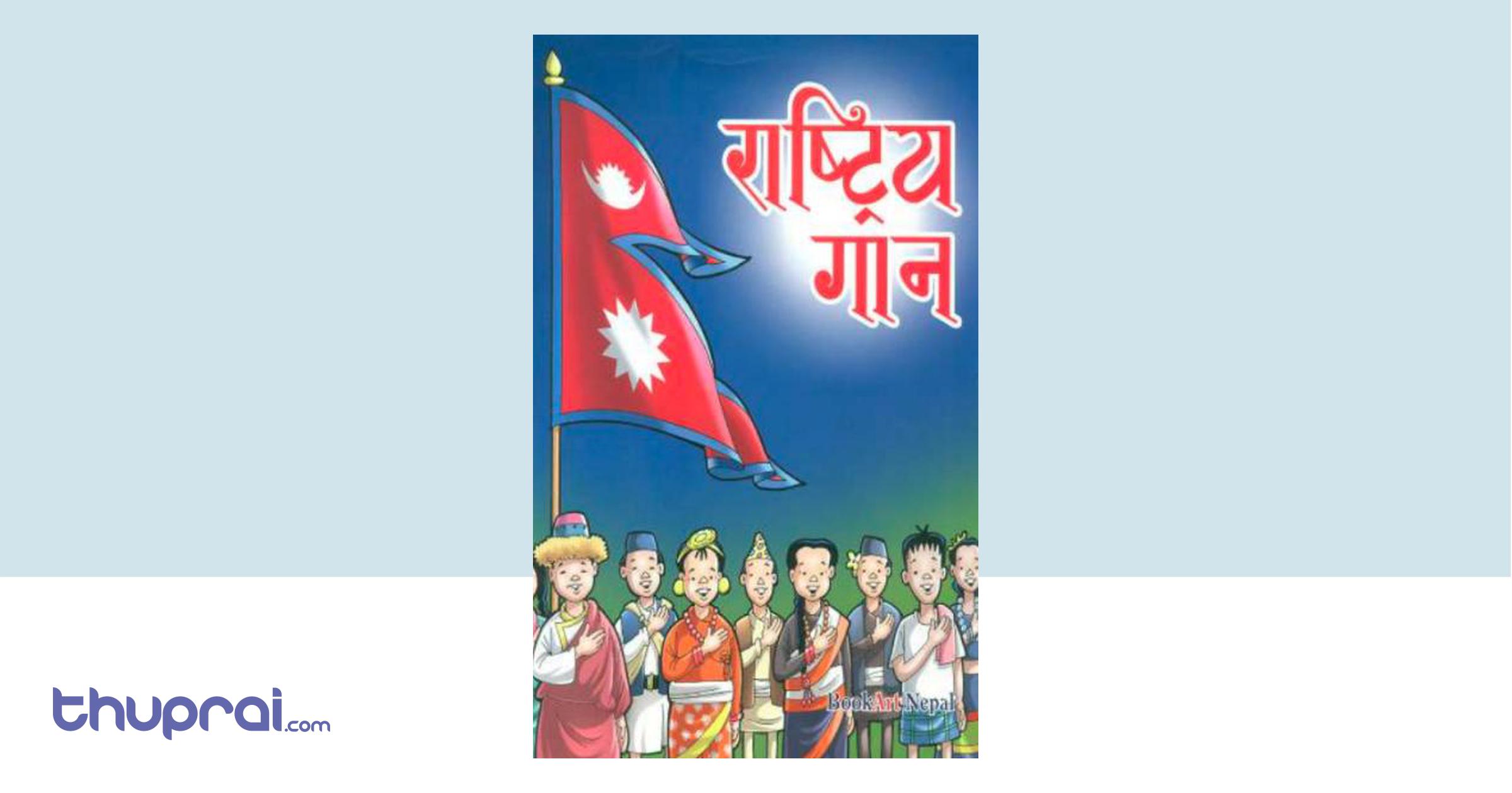 Rastriya Gaan - Byakul Maila | Thuprai