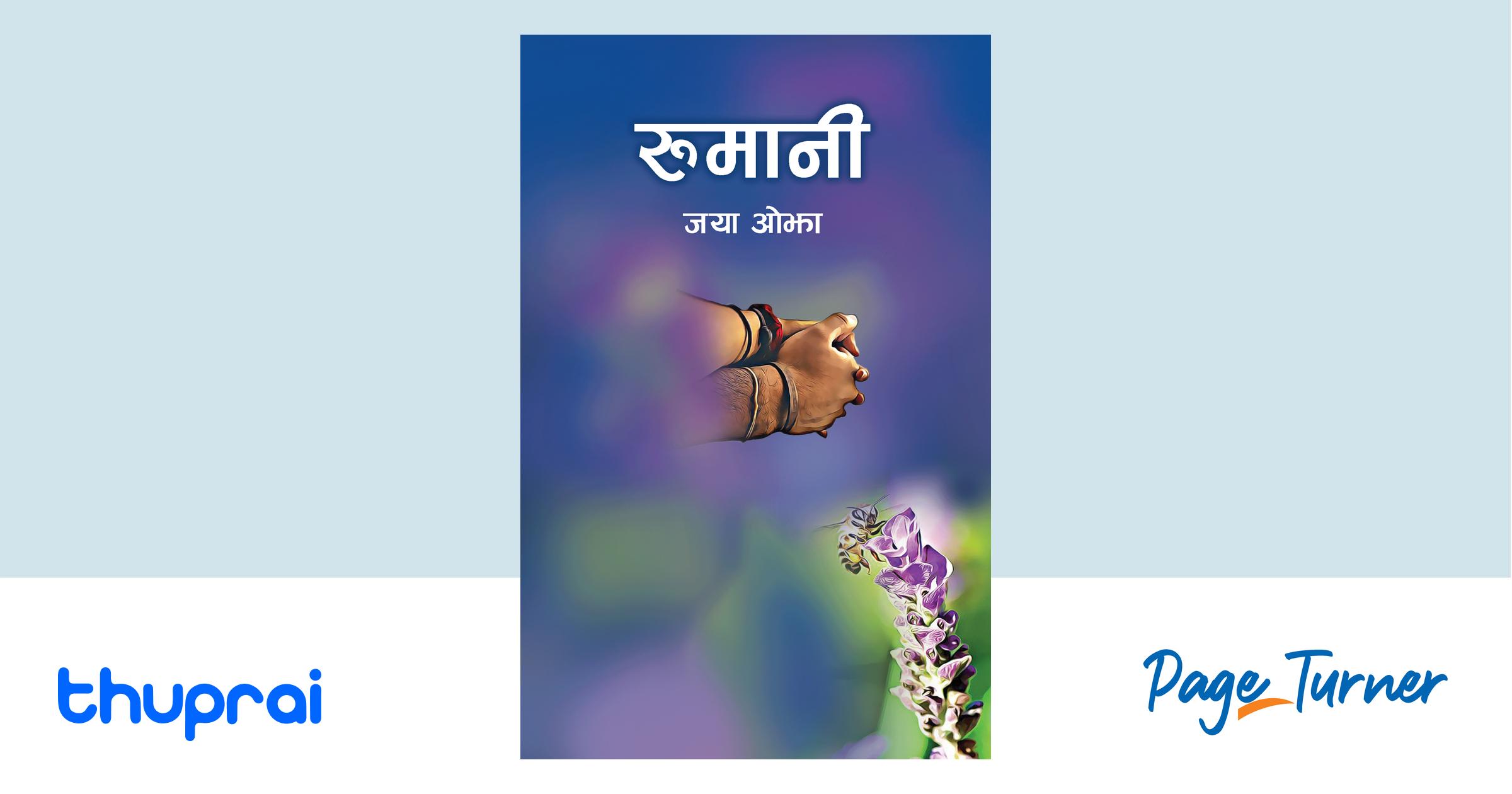 Rumani - Jaya Ojha | Thuprai