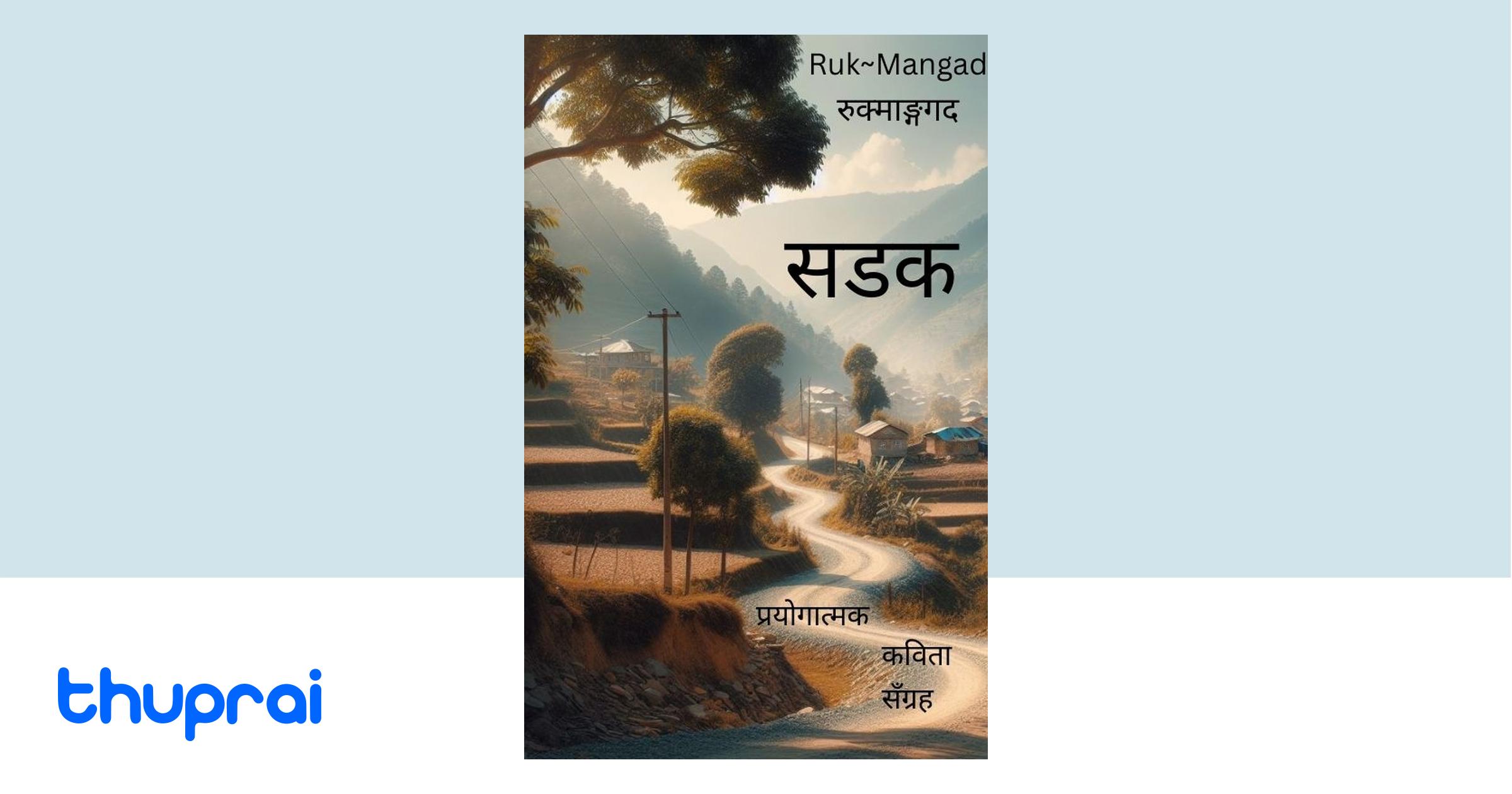 Sadak - Rukmangad | Thuprai