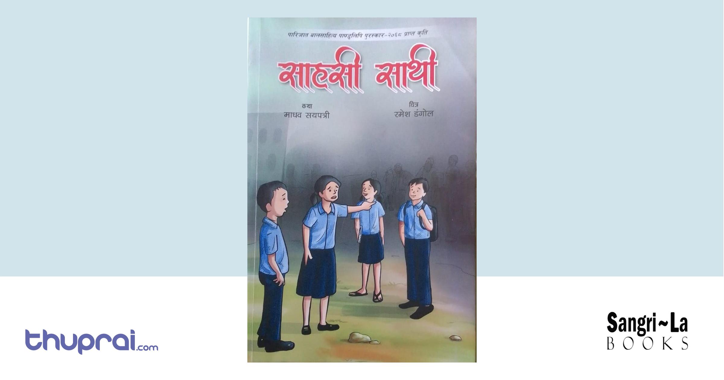 Sahasi Sathi - Madhav Sayapatri | Thuprai