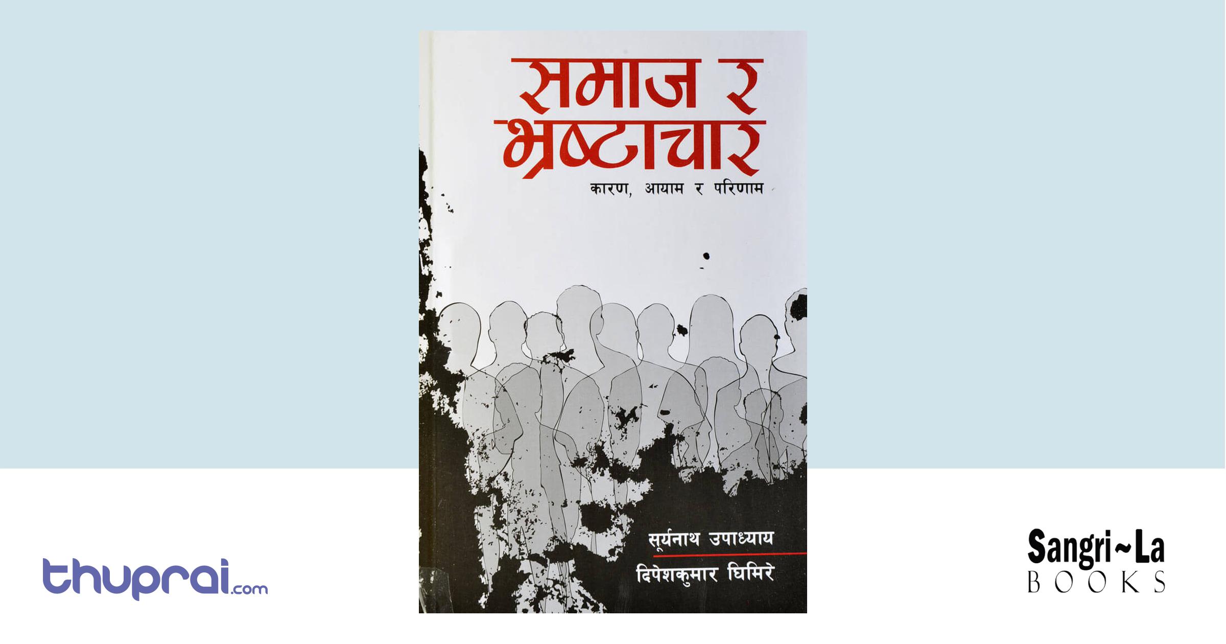 Samaj Ra Bhrastachar - Surya Nath Upadhyay, Dipesh Ghimire | Thuprai