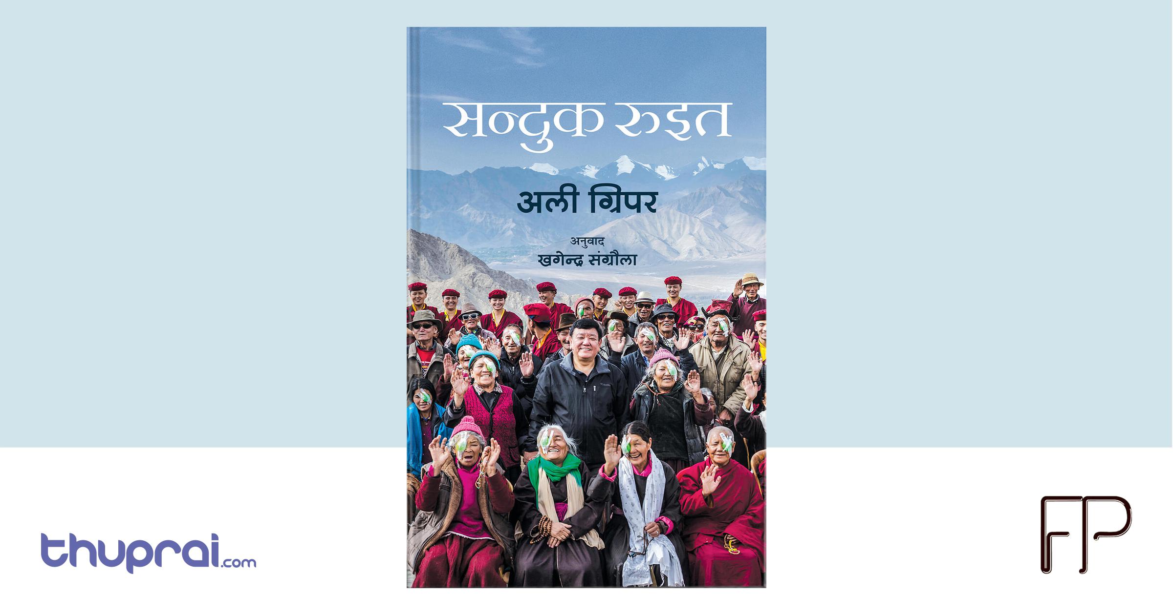 Sanduk Ruit - Ali Gripper | Thuprai