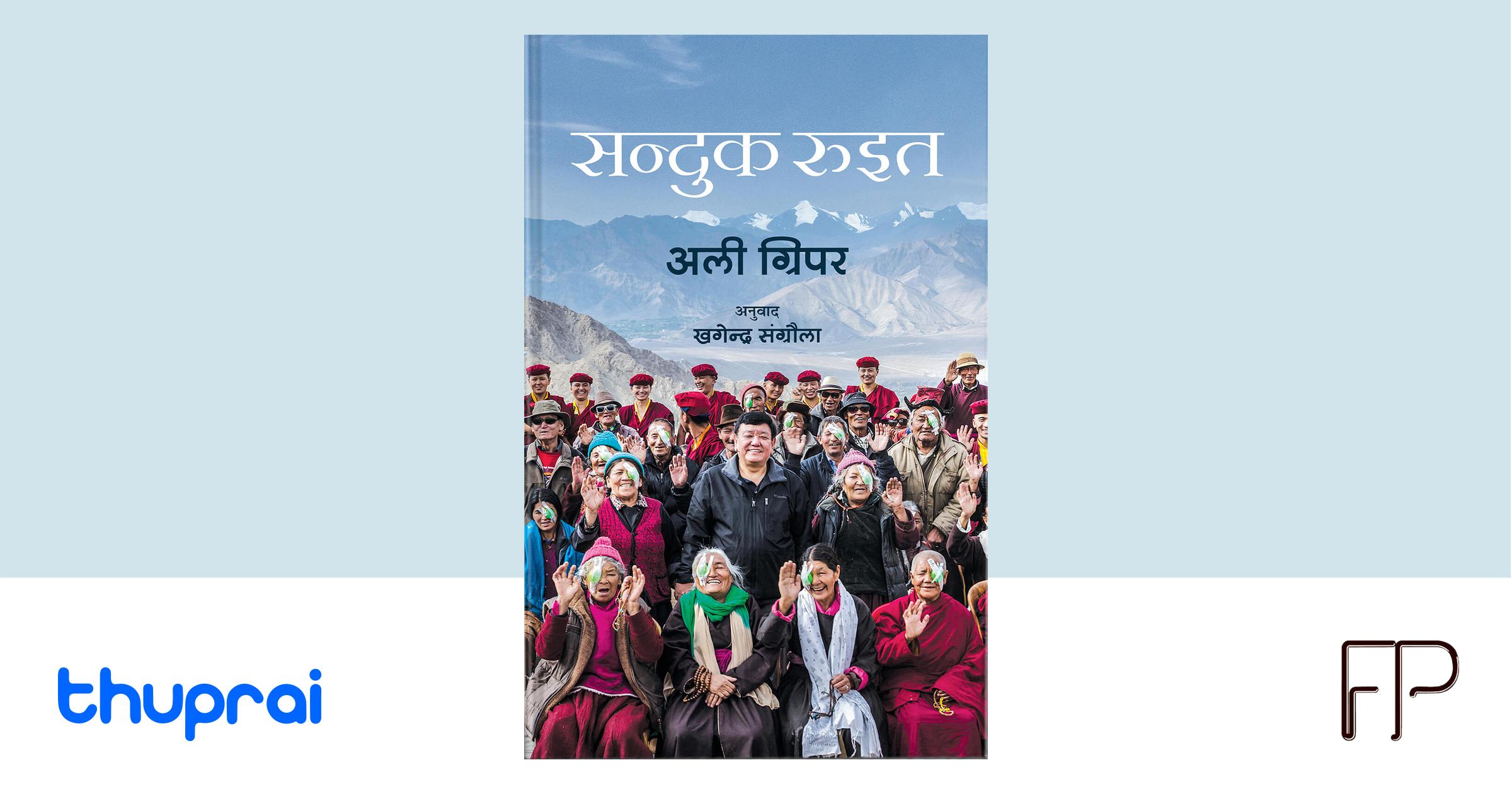 Sanduk Ruit - Ali Gripper | Thuprai