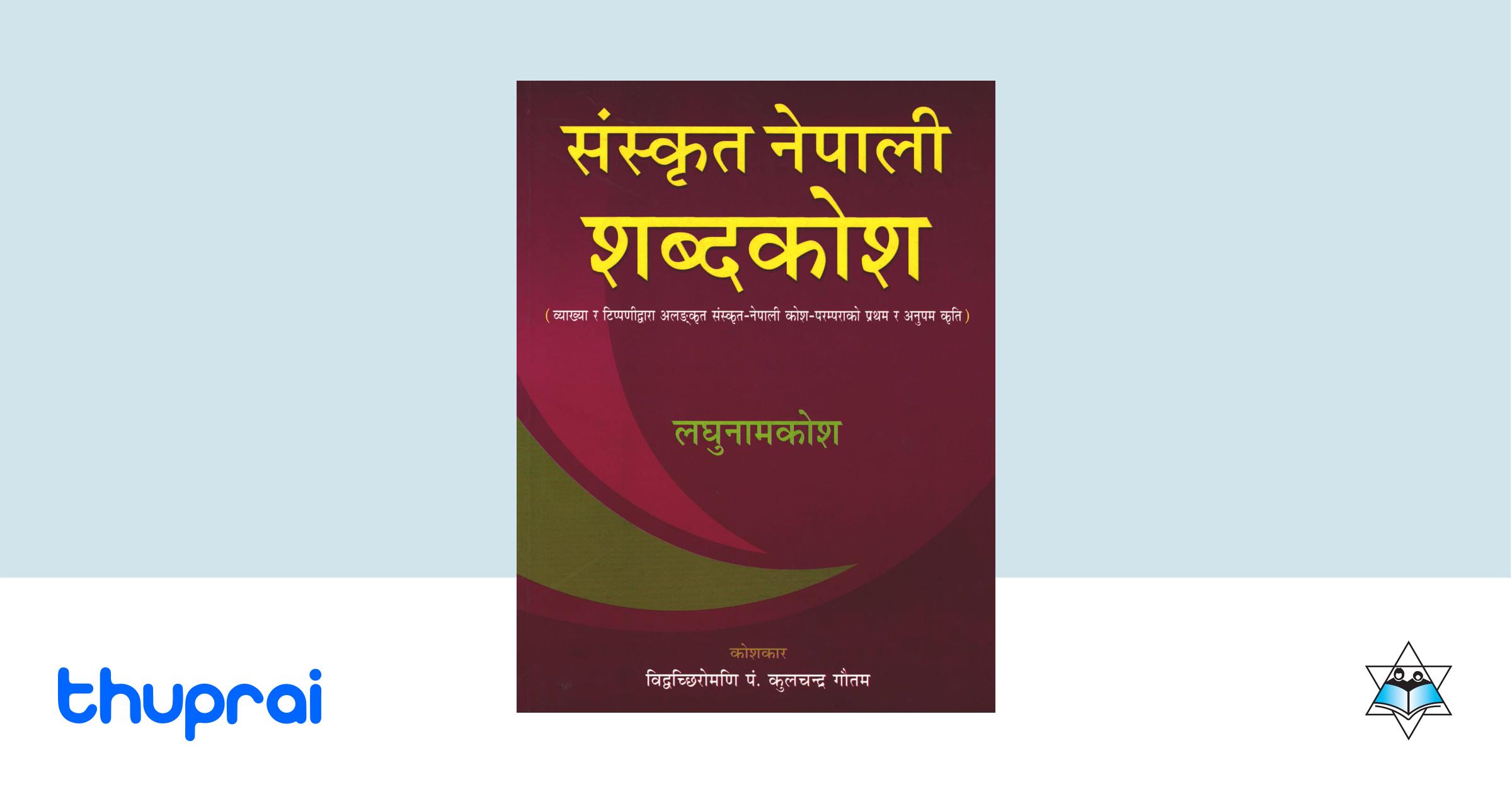 Buy Sanskrit-Nepali Shadakosh in Nepal | Thuprai