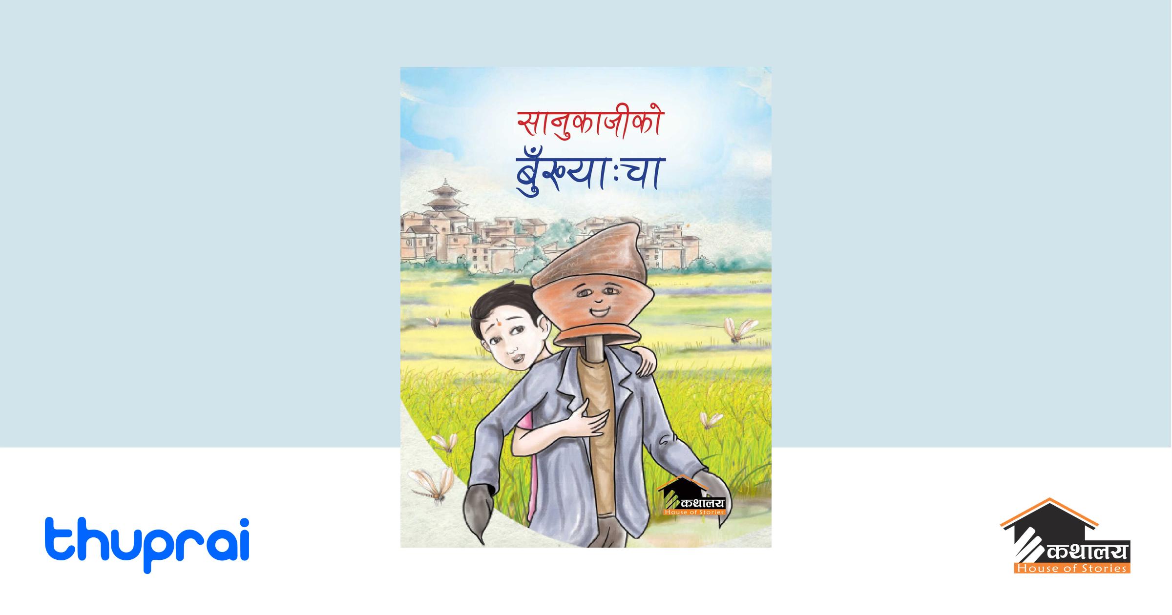 Sanukajiko Bukhyacha - Ratna Prajapati | Thuprai