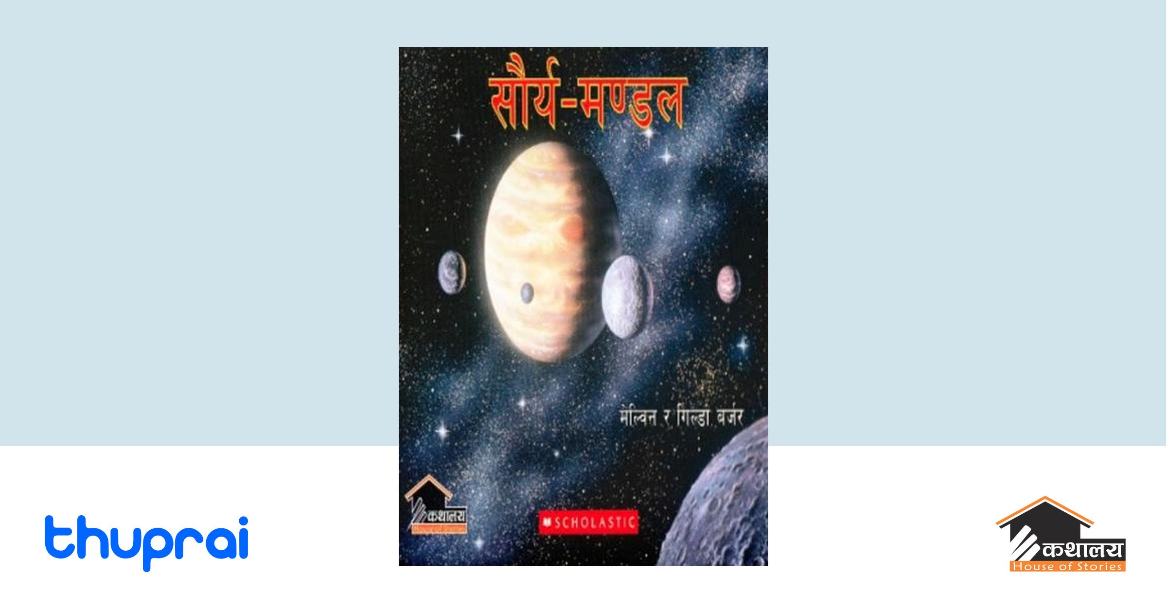 Saurya Mandal - Melvin And Gilda Berger | Thuprai