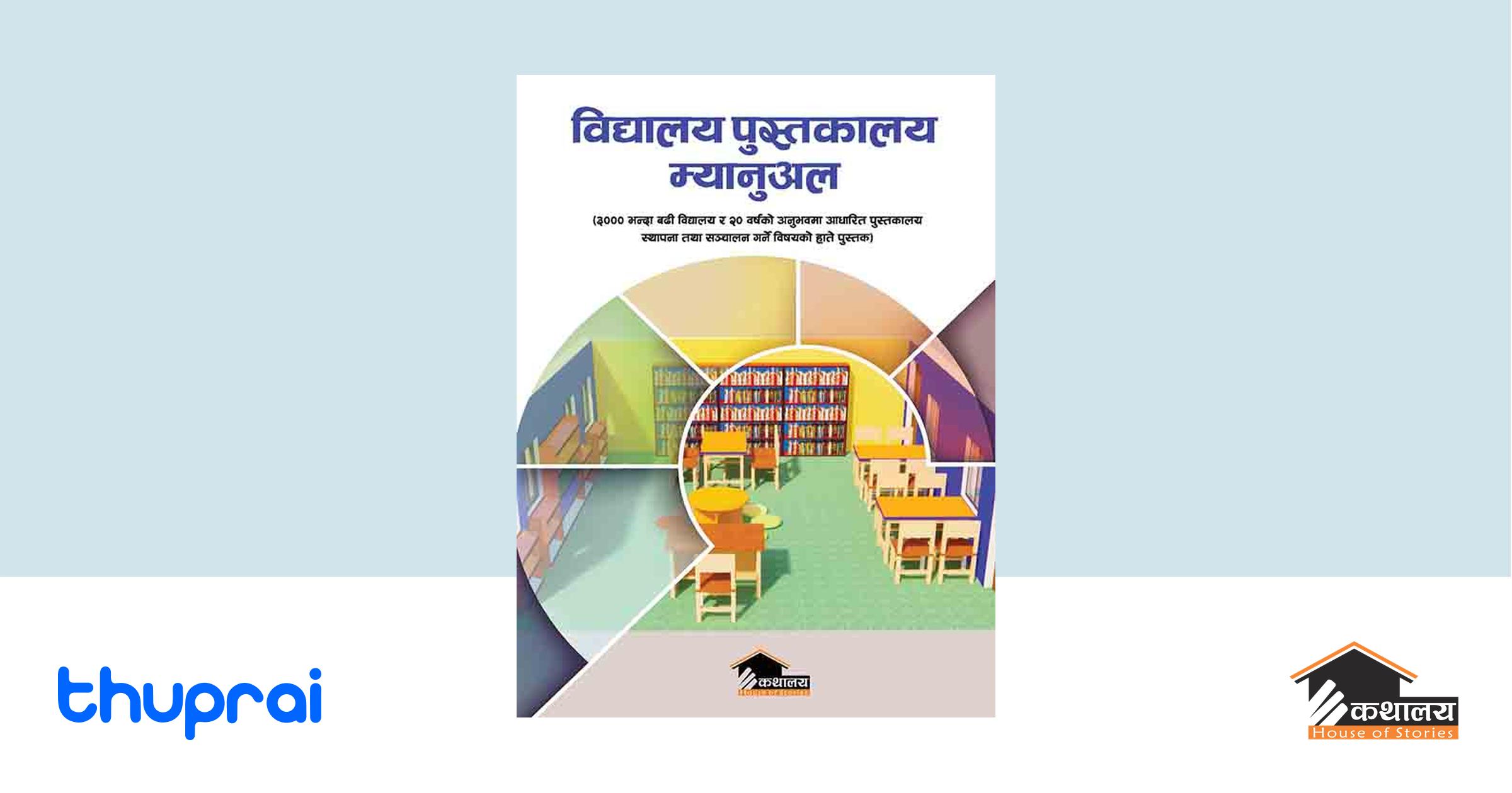 School Library Manual - Murari Binod Pokhrel, Bhola Kumar Shrestha ...