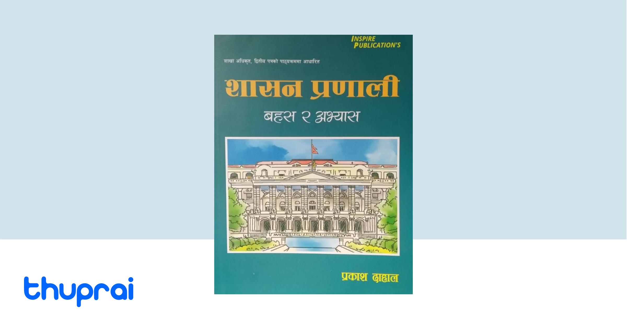 Shasan Pranali - Prakash Dahal | Thuprai