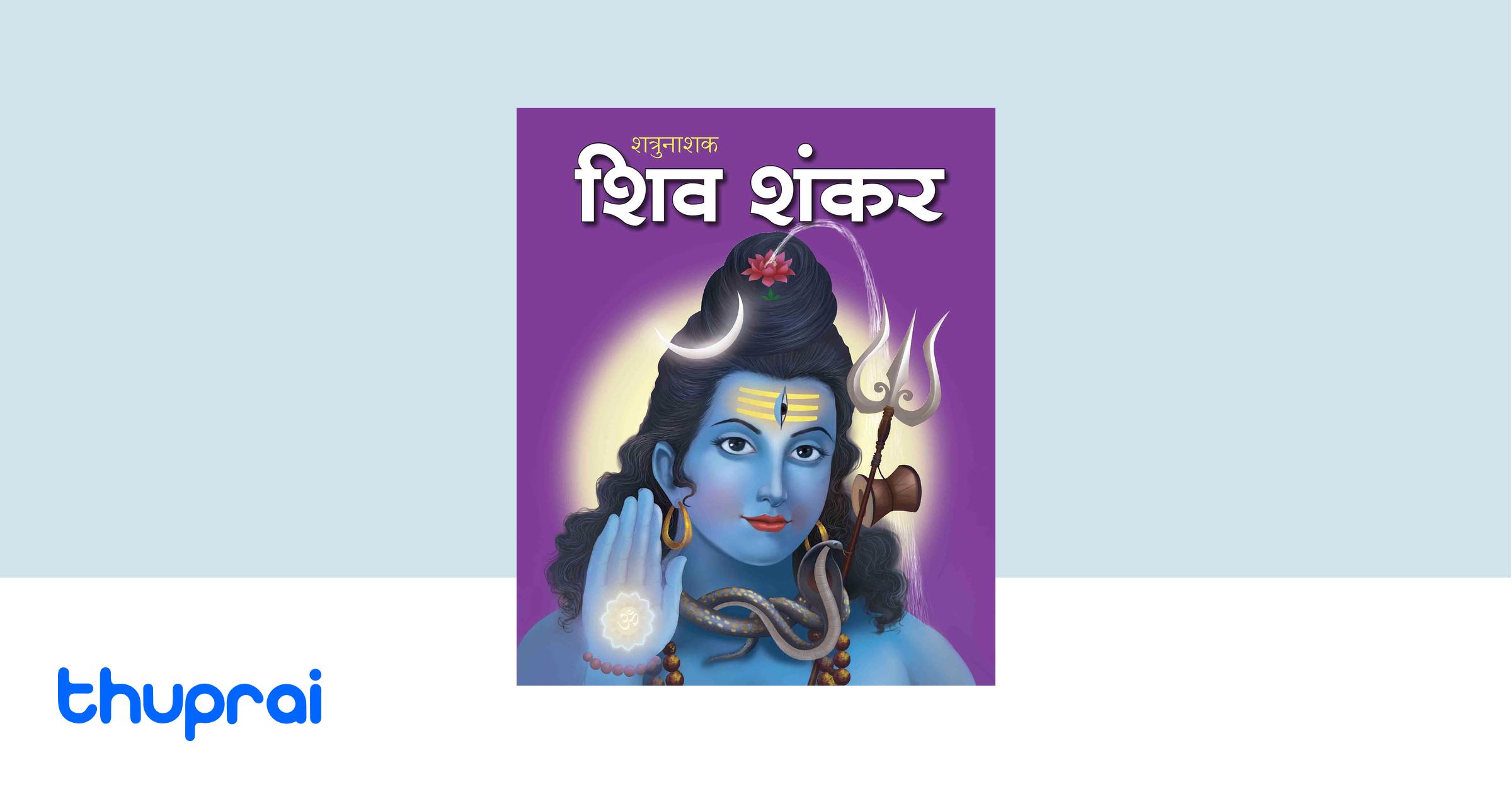 Buy Shiv Shankar : Large Print (Hindi) : Large Print in Nepal | Thuprai