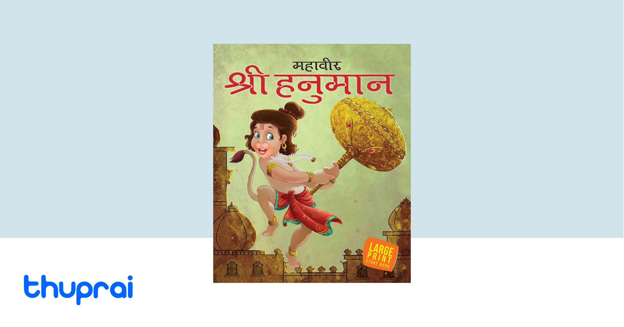 Buy Shri Hanuman (Hindi) : Large Print in Nepal | Thuprai