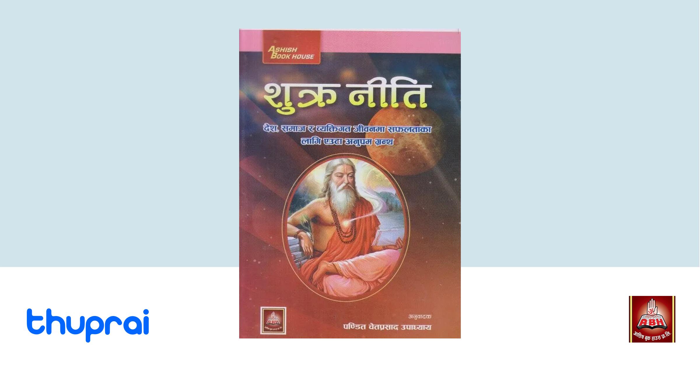 Shukra Neeti - Pandit Chetprasad Upadhyaya | Thuprai