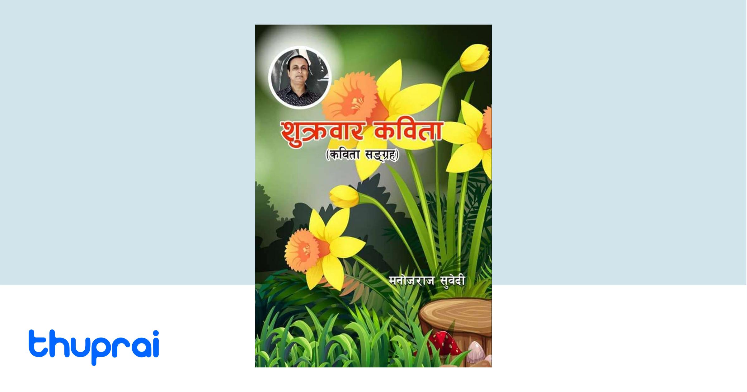 Shukrabar Kavita - Manoj Raj Subedi | Thuprai