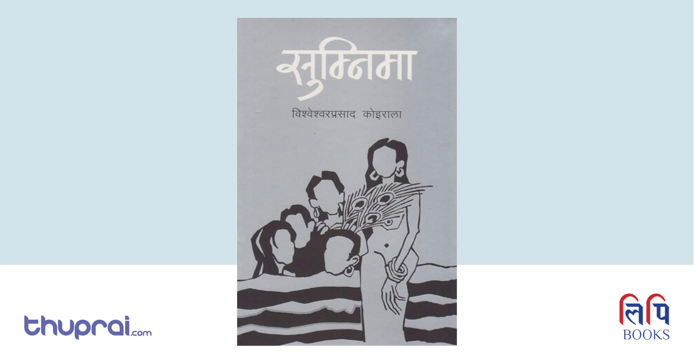 Sumnima - Bishweshwar Prasad Koirala | Thuprai