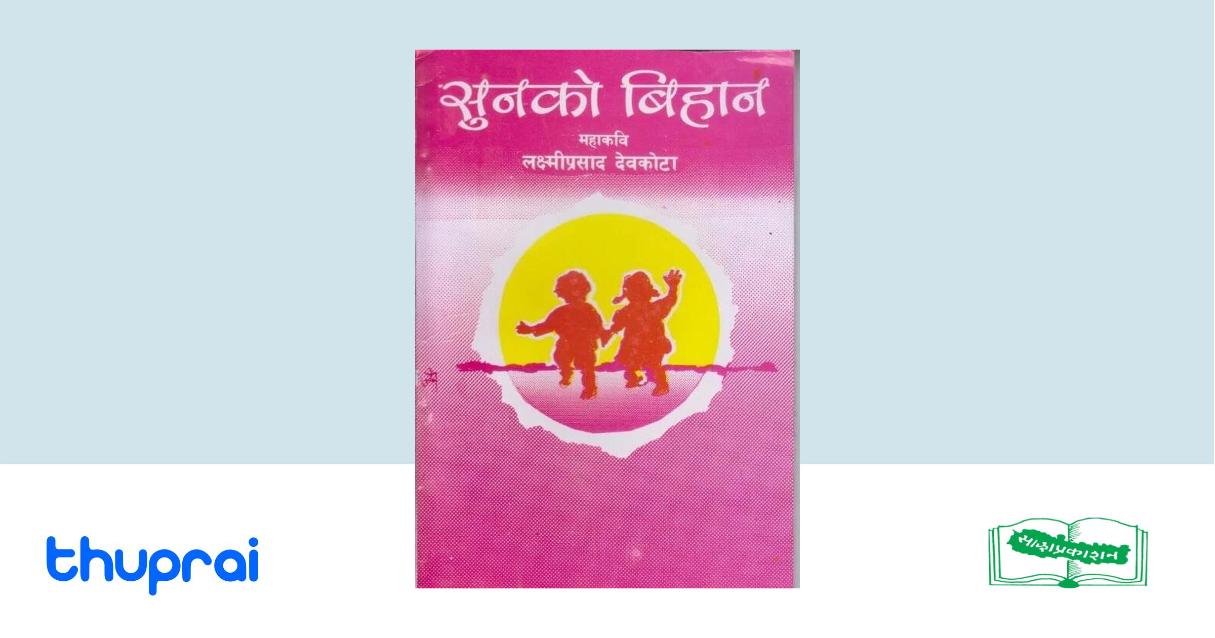 Sunko Bihan - Laxmi Prasad Devkota | Thuprai