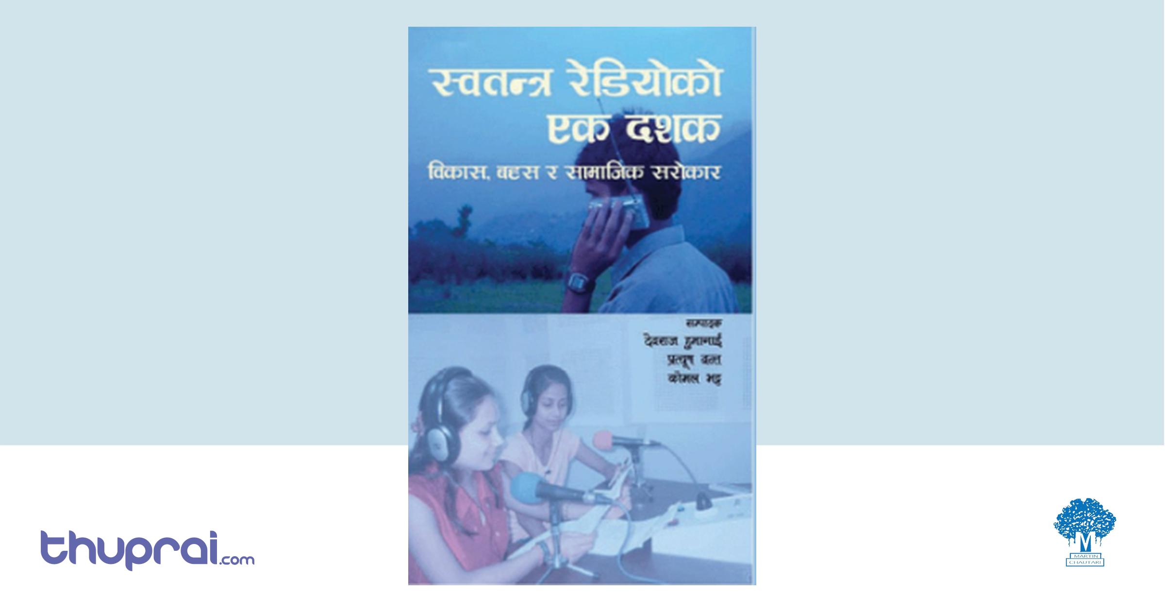 Swatantra Radioko Ek Dashak - Devraj Humagain, Pratyoush Onta, Komal ...