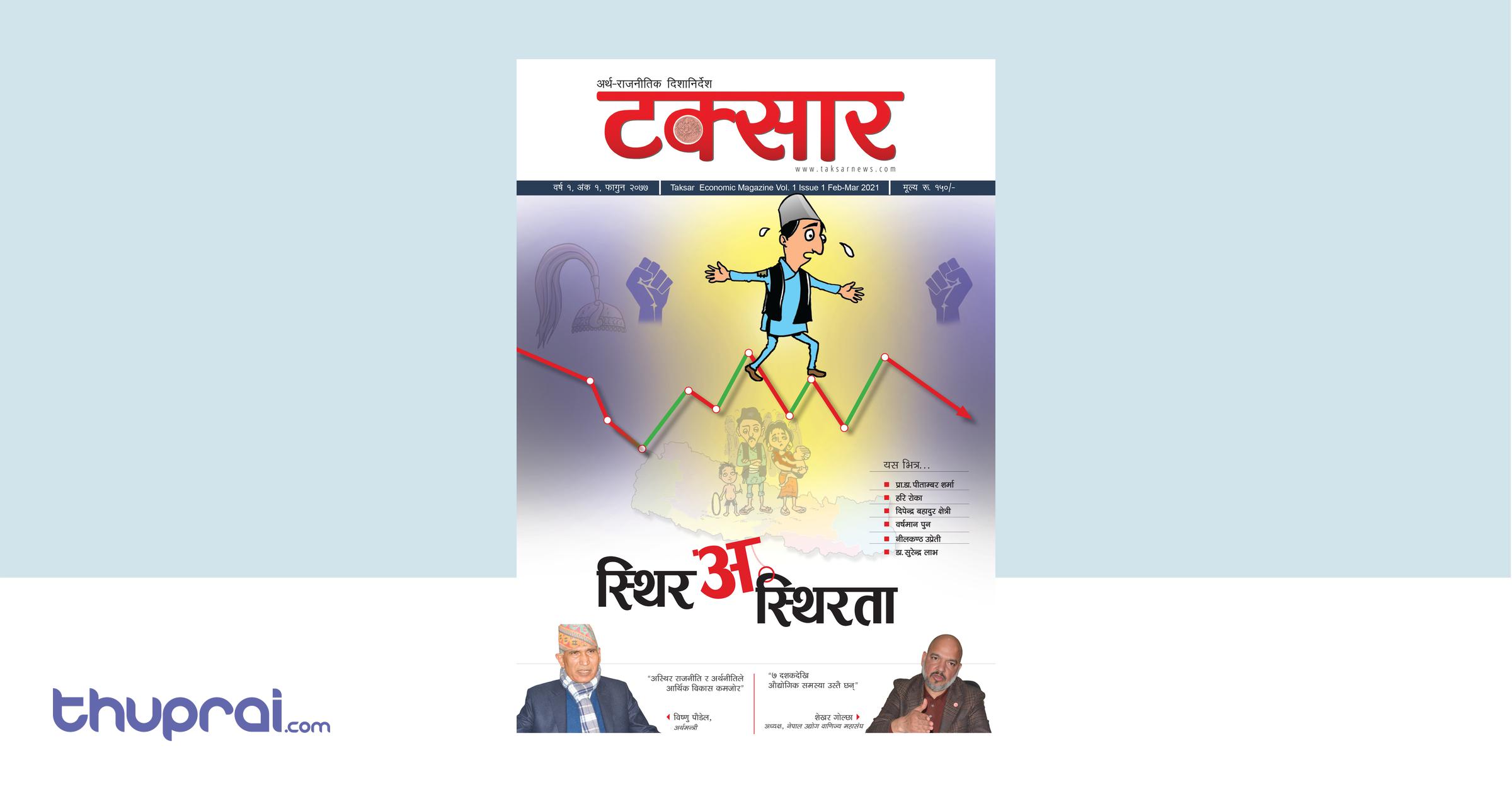 Taksar Vol. 1 Issue 1 | Thuprai