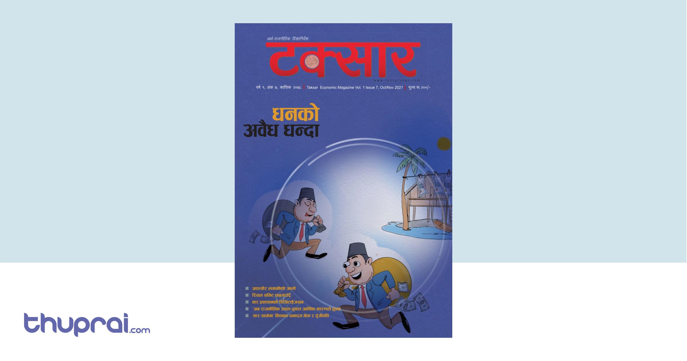 Taksar Vol. 1 Issue 7 | Thuprai