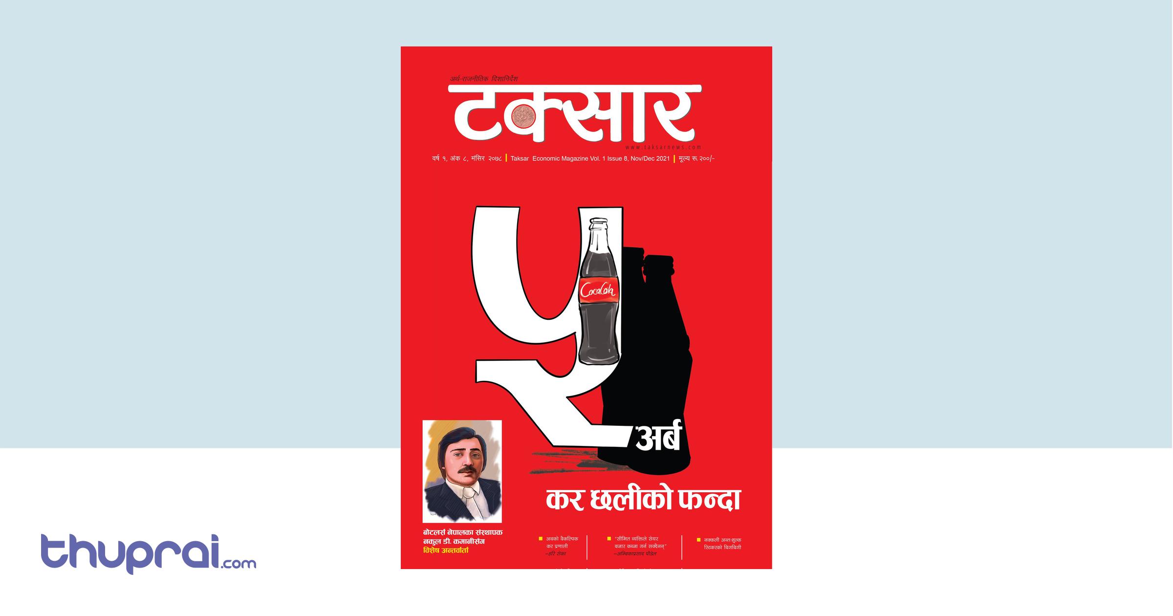 Taksar Vol. 1 Issue 8 | Thuprai