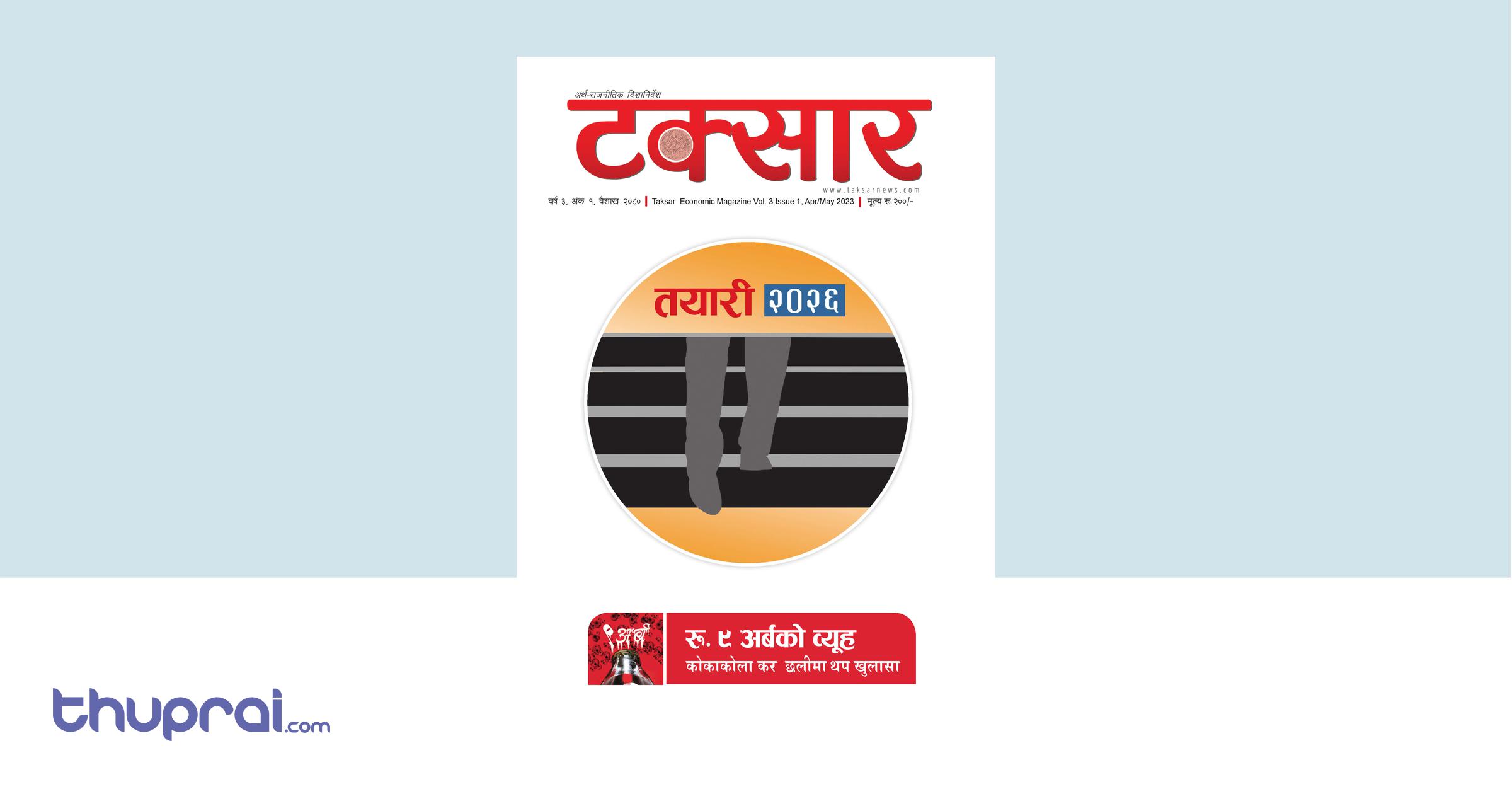 Taksar Vol. 3 Issue 1 | Thuprai