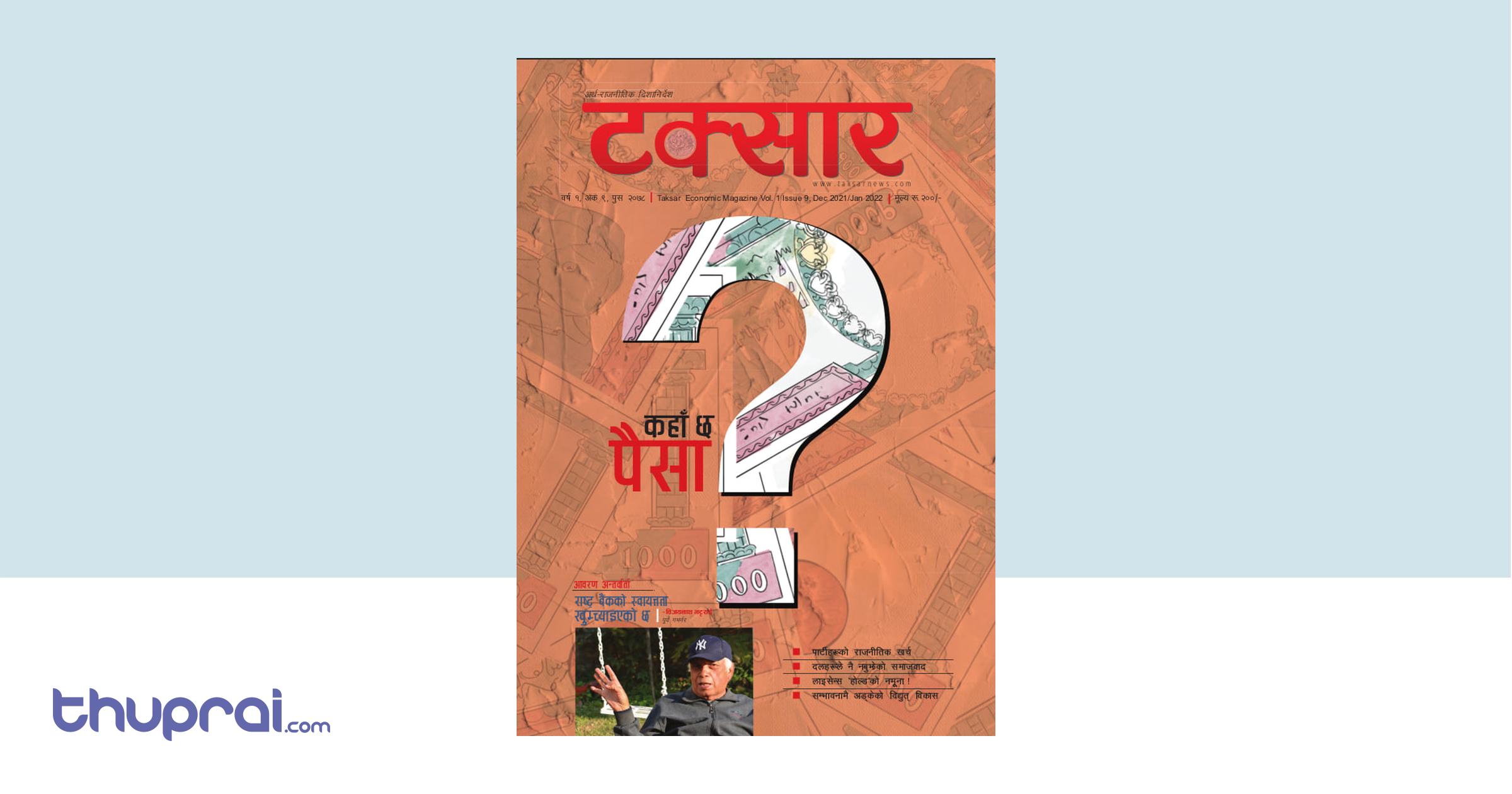 Taksar Vol. 1 Issue 9 | Thuprai
