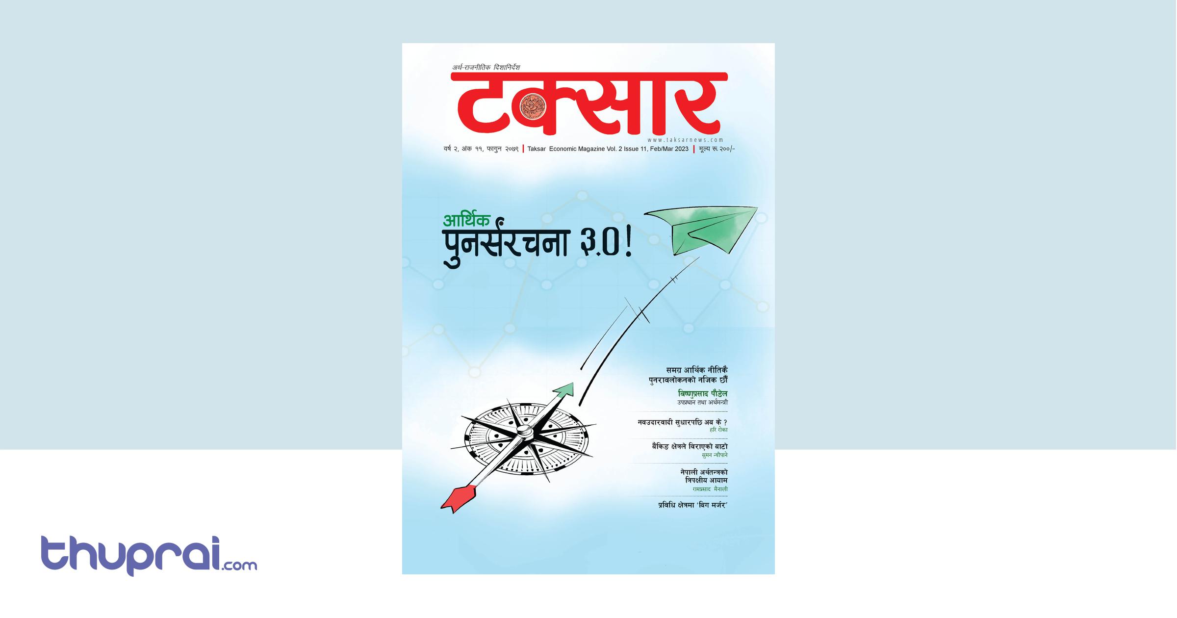 Taksar Vol. 2 Issue 11 | Thuprai