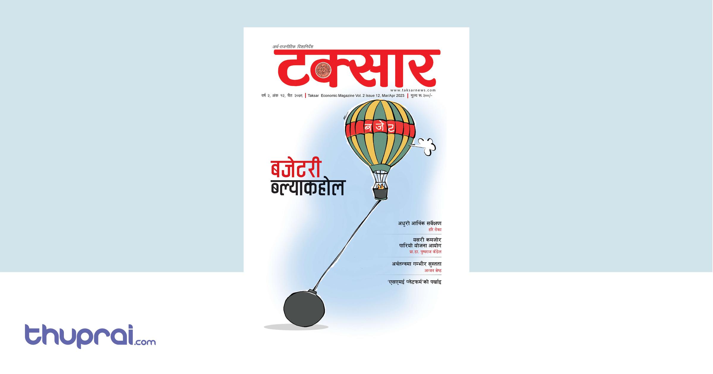 Taksar Vol. 2 Issue 12 | Thuprai