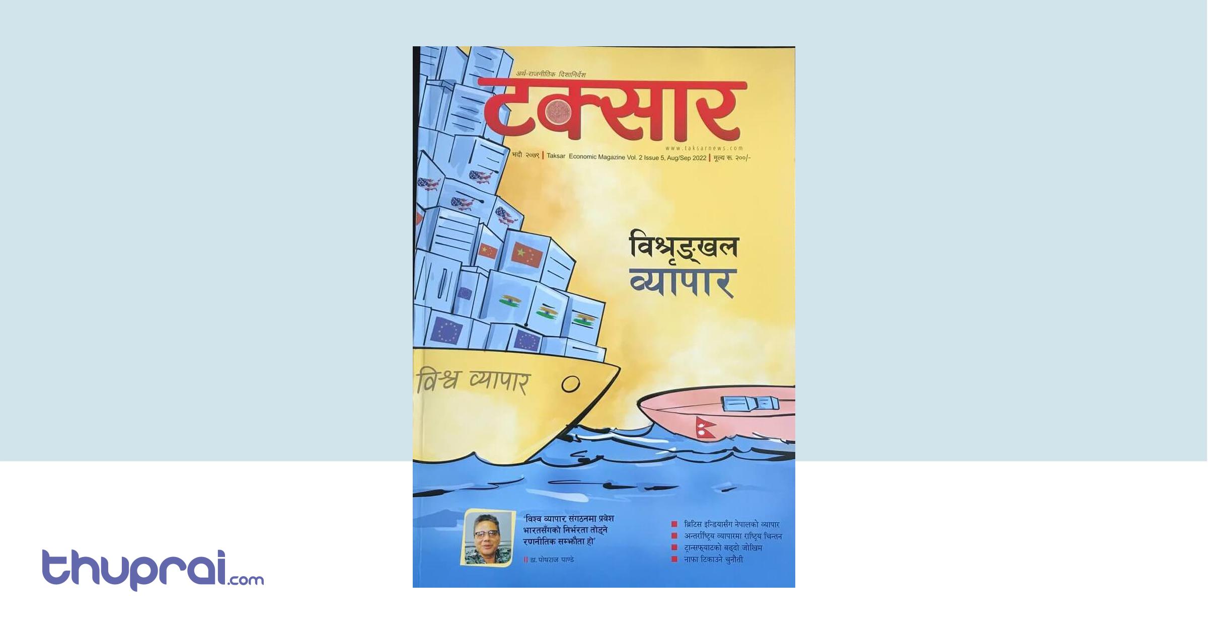 Taksar Vol. 2 Issue 5 | Thuprai
