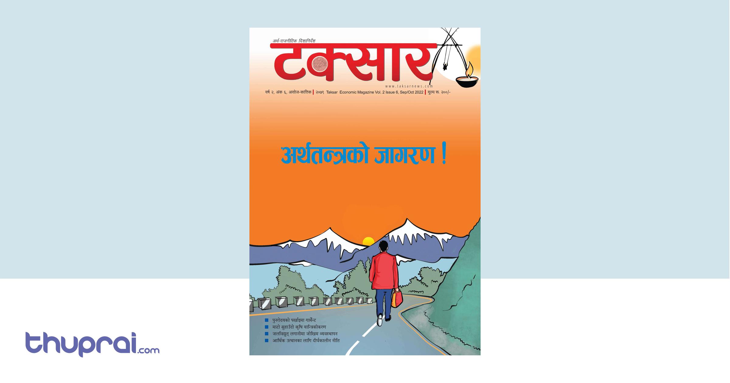 Taksar Vol. 2 Issue 6 | Thuprai