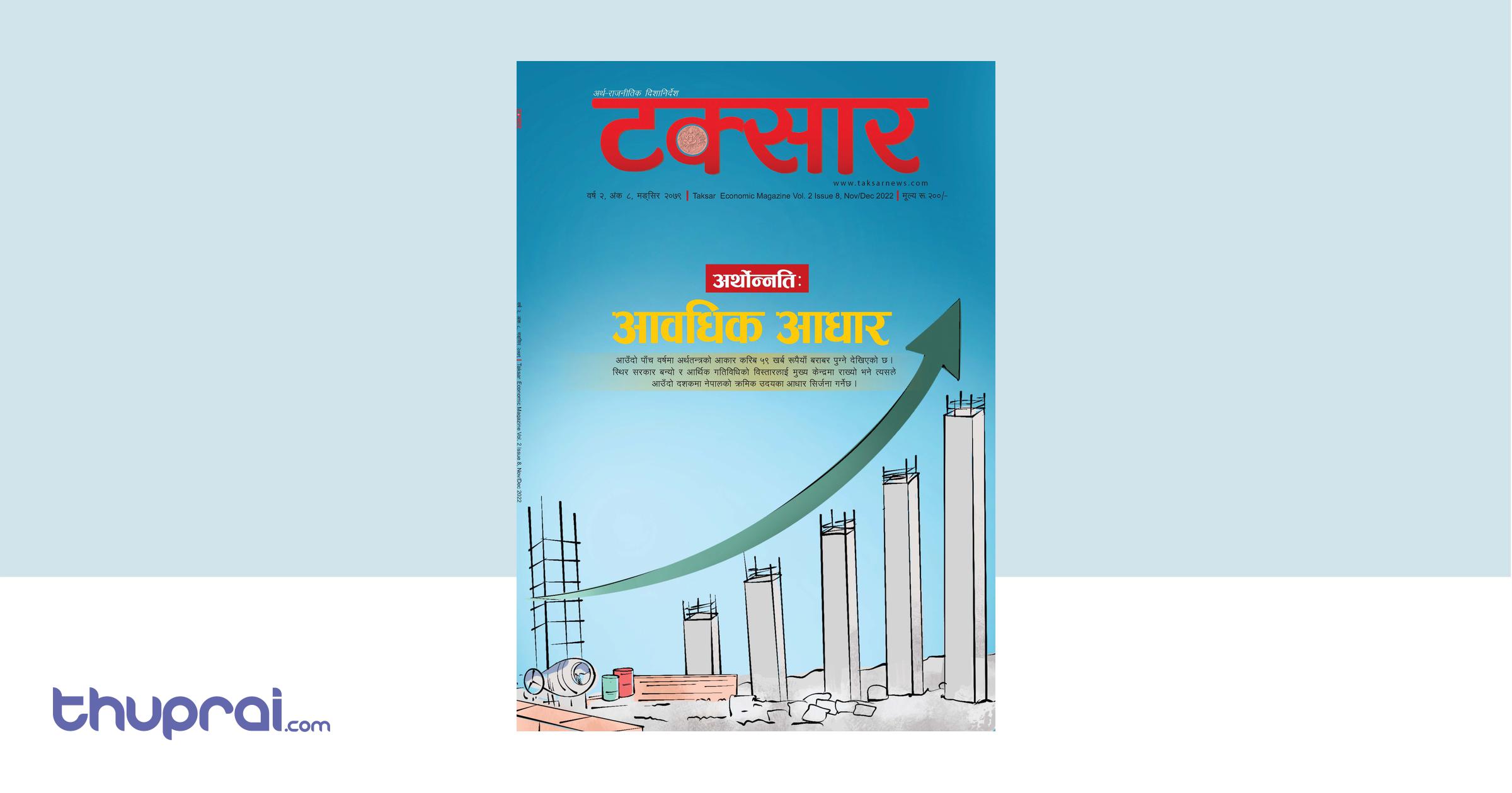 Taksar Vol. 2 Issue 8 | Thuprai