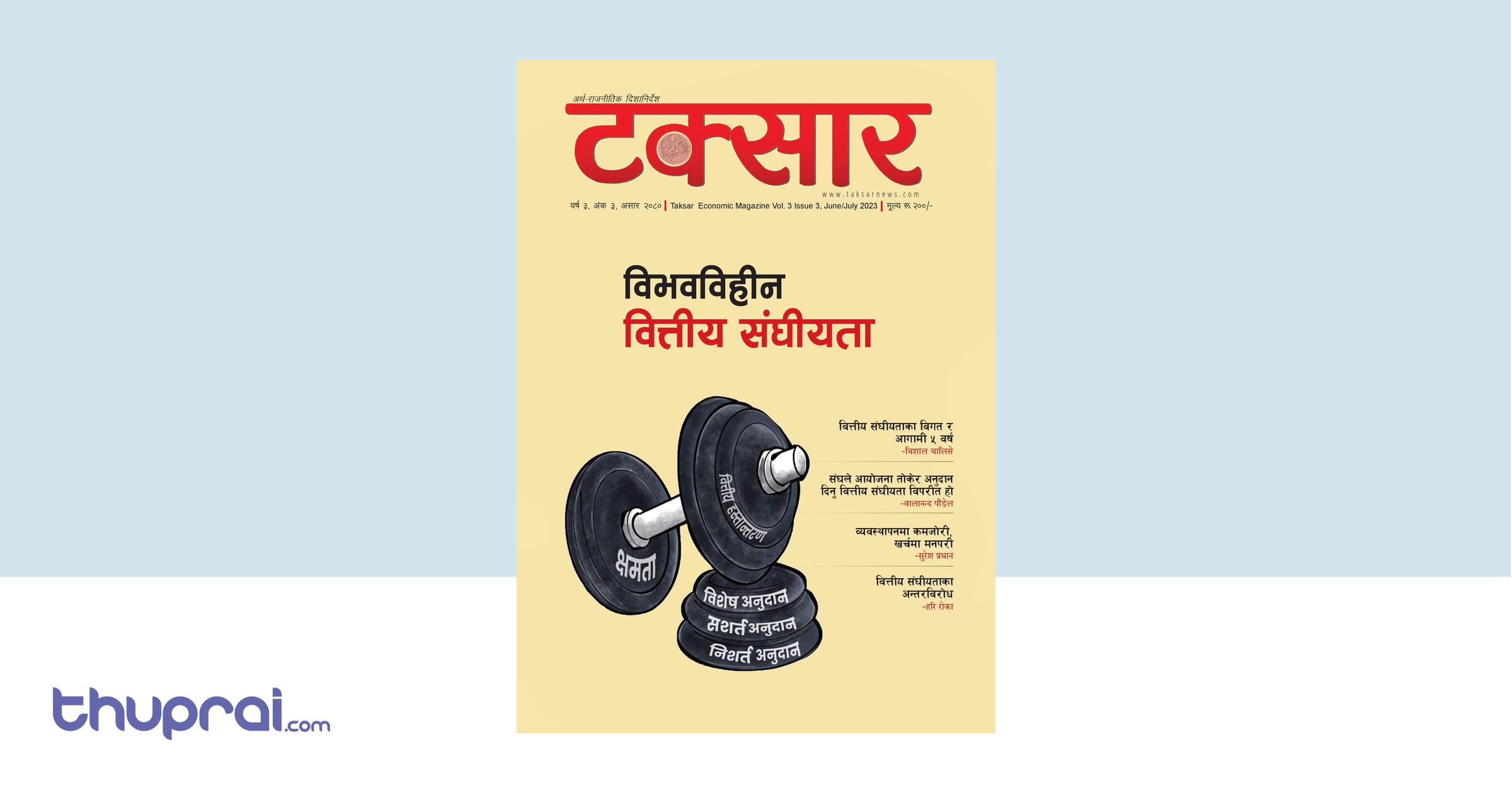 Taksar Vol. 3 Issue 3 | Thuprai