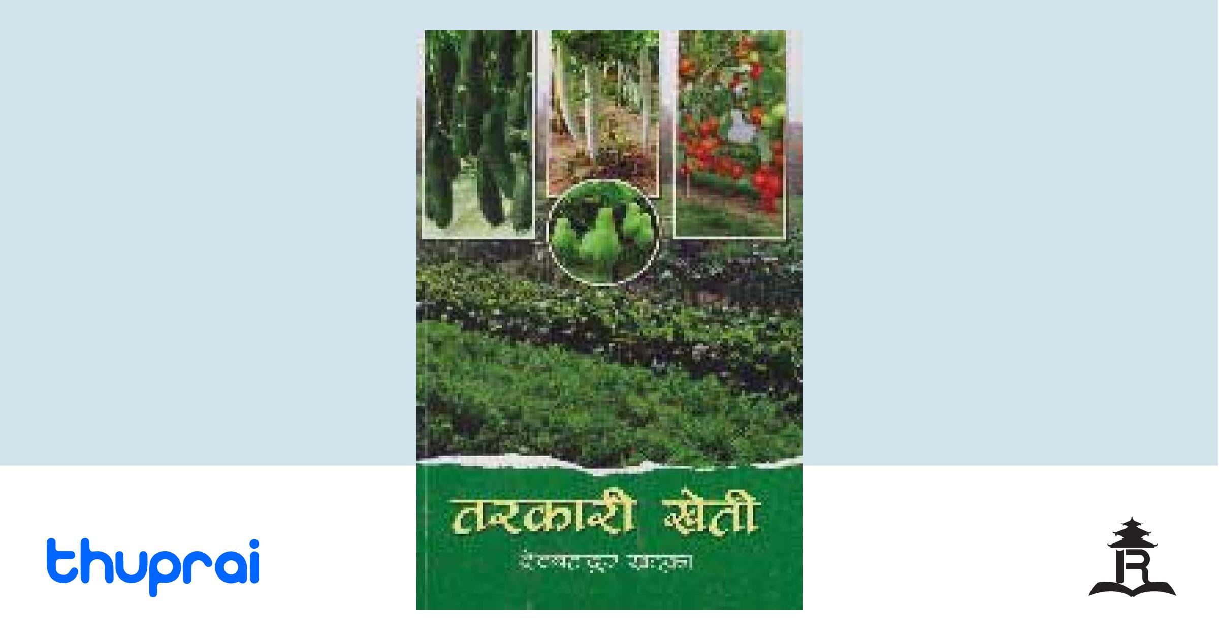 Buy Tarakari Kheti in Nepal | Thuprai