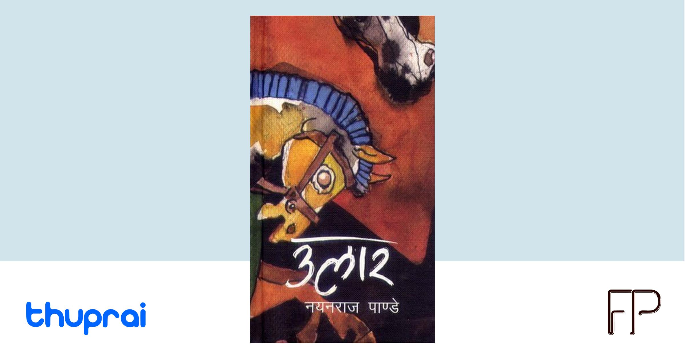 Ular - Nayan Raj Pandey | Thuprai