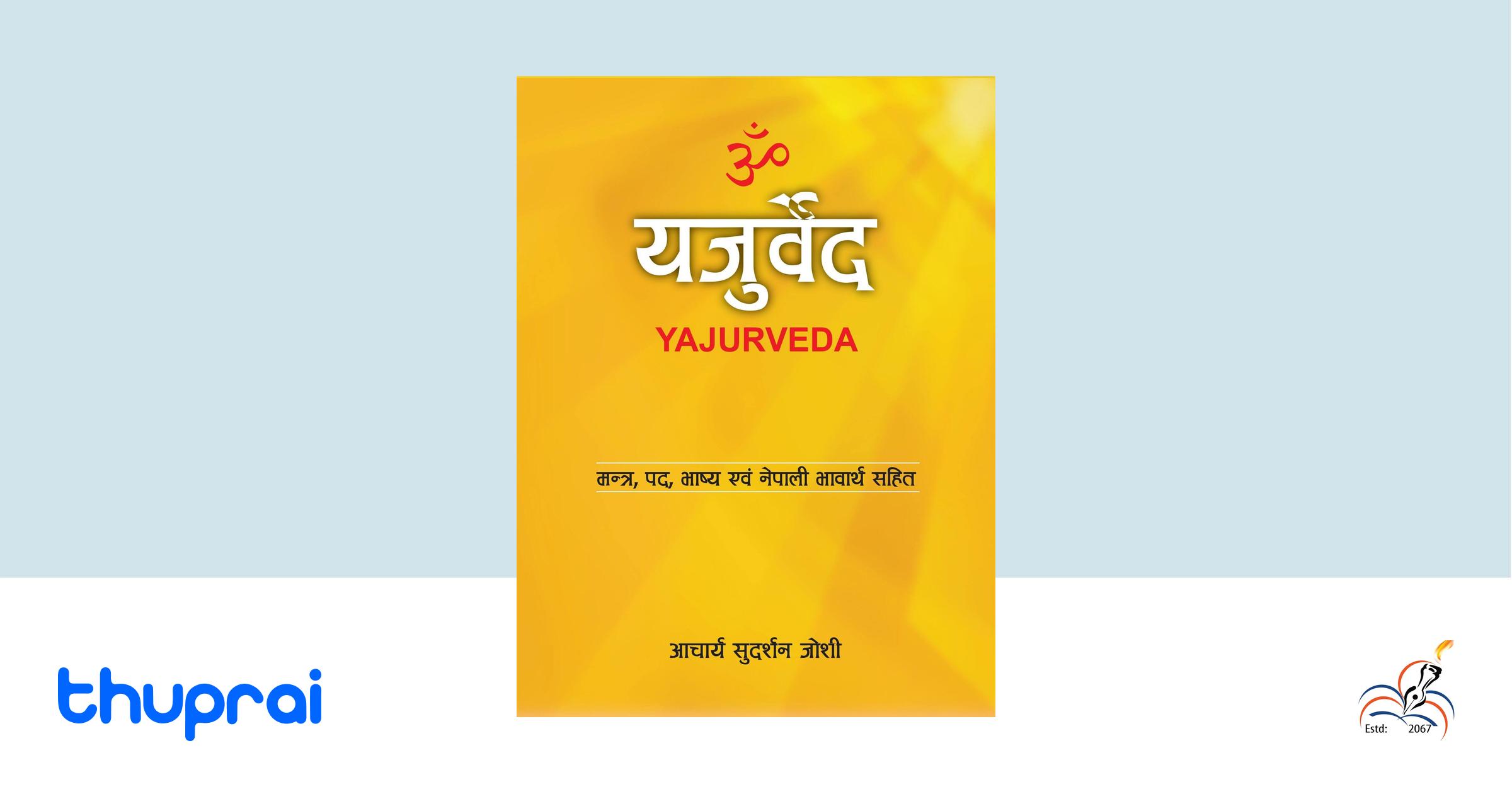 Yajurveda - Acharya Sudarshan Joshi | Thuprai