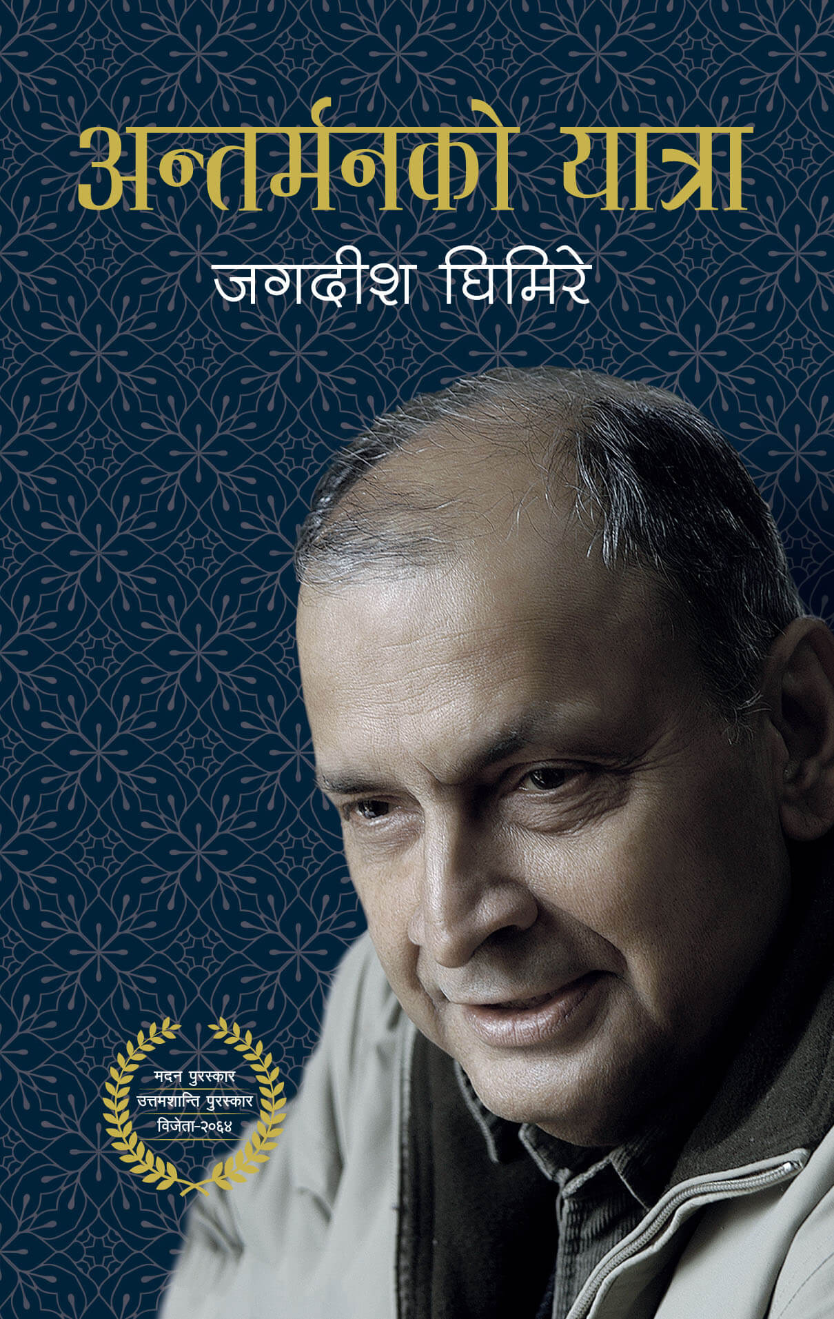 Antarmanko Yatra - Jagadish Ghimire | Thuprai