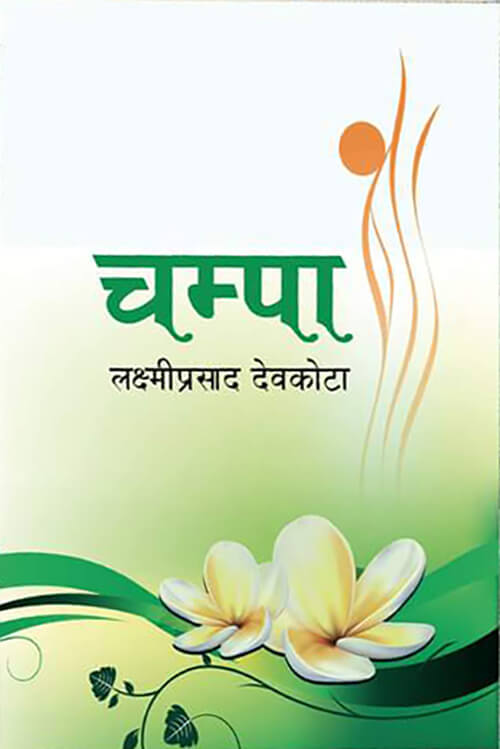 Champa - Laxmi Prasad Devkota | Thuprai