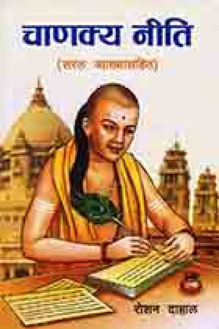 Chanakya Neeti - Roshan Dahal | Thuprai