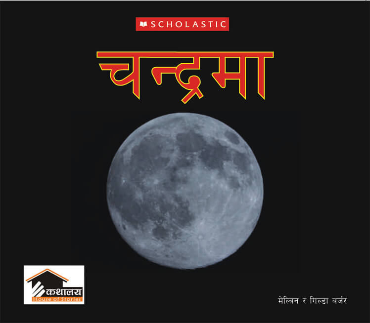 Chandrama - Melvin and Gilda Berger | Thuprai