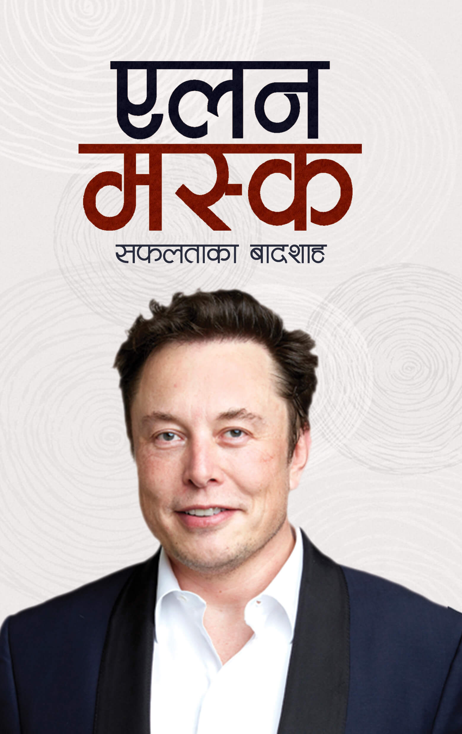 Elon musk - Dipendra Shah | Thuprai
