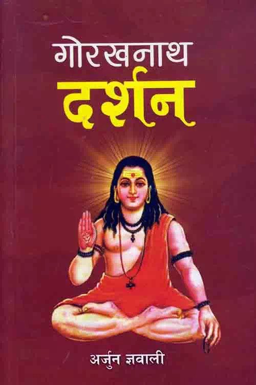 Gorakhnath Darshan - Arjun Gyawali | Thuprai