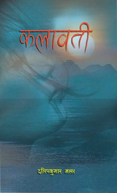 Kalawati - Dilip Kumar Malla | Thuprai