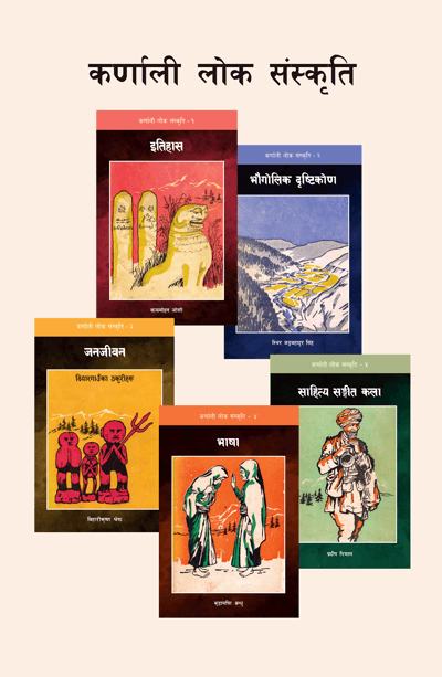 Karnali Lok Sanskriti - Satya Mohan Joshi, Sthir Jangabahadur Singh ...