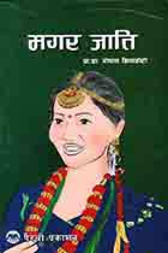 Magar Jaati - Gopal Siwakoti | Thuprai