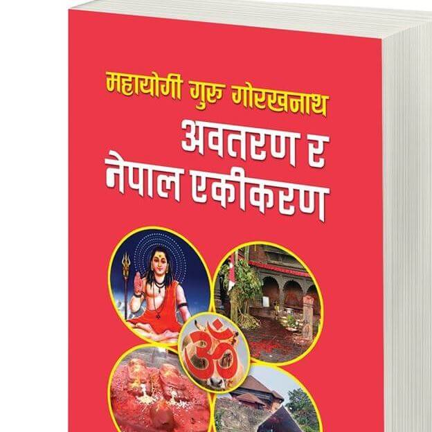 Mahayogi Guru Gorakhnath - Arjun Gyawali | Thuprai